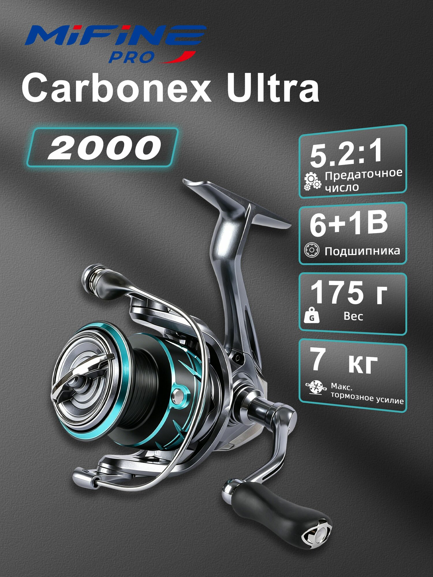 Катушка рыболовная Mifine Carbonex Ultra 2000F 7B
