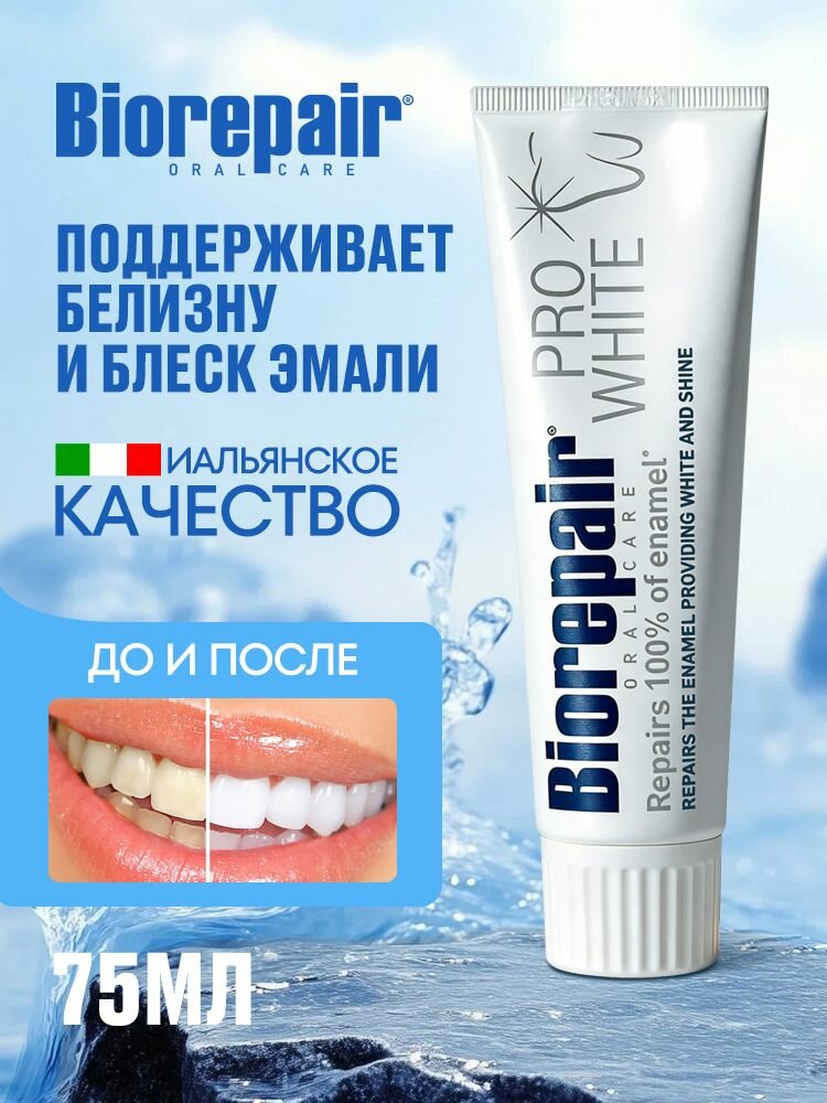 Зубная паста Biorepair Pro White поддерживающая белизну, 75 мл