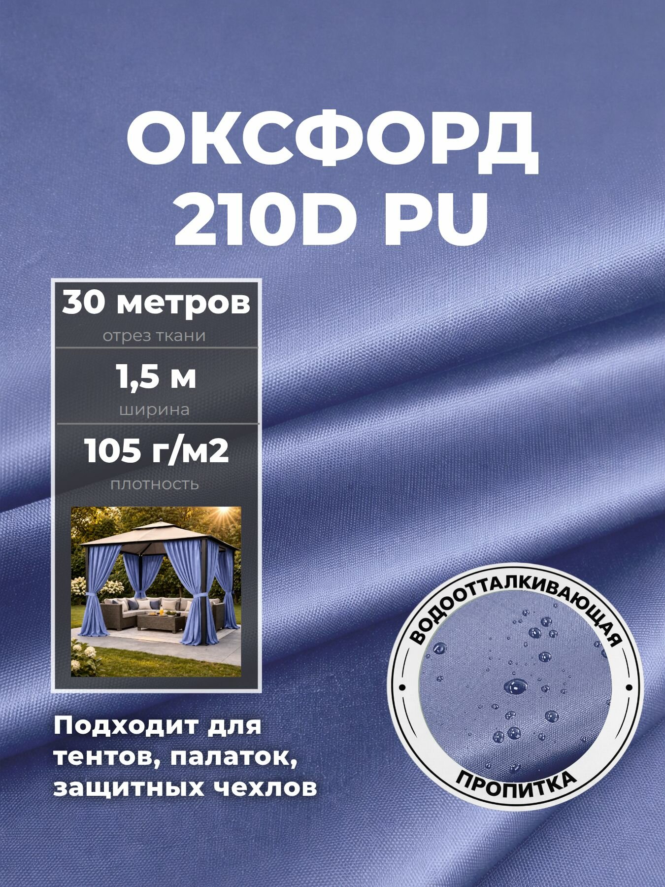 Ткань Оксфорд Oxford 210D PU, пропитка водоотталкивающая, цв. сиреневый, ш-150 см, отрез 30 метров