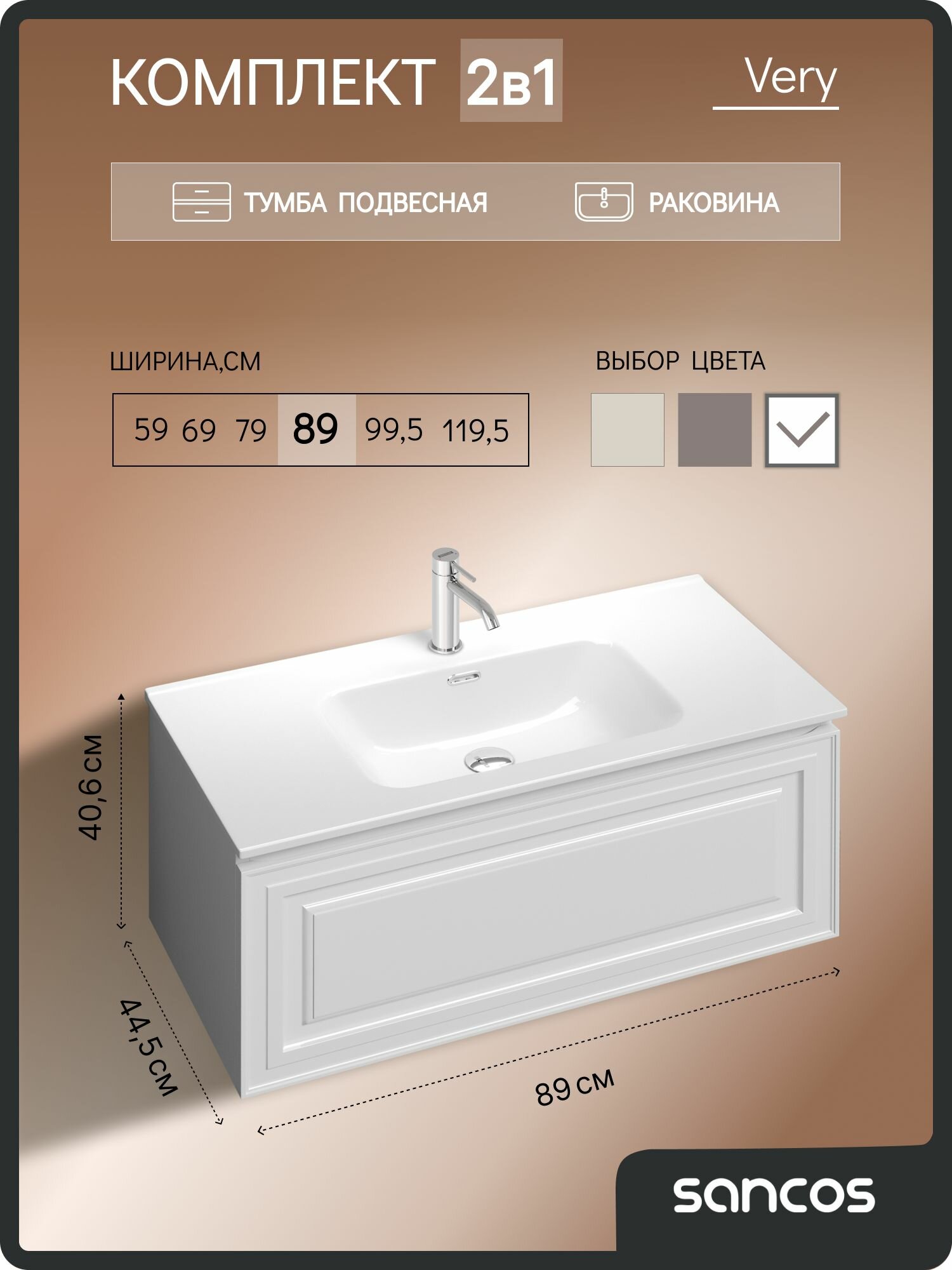 Тумба с раковиной Sancos Самая (Very) VR90W, 89 см, белый матовый, CN7002