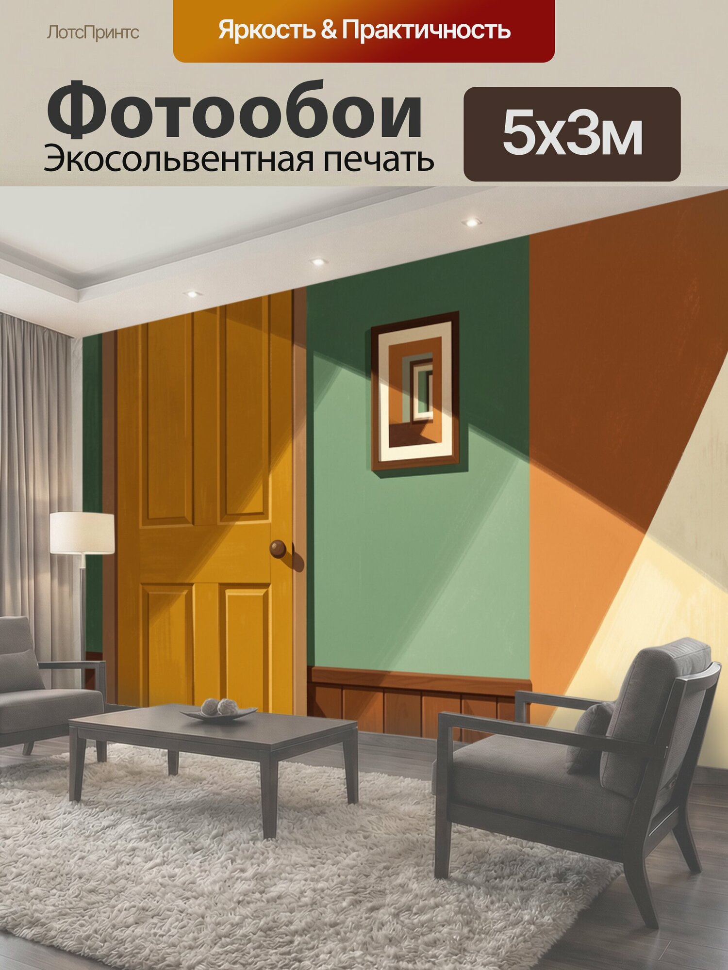 Фотообои "Солнечный интерьер с дверью. Уютная современная комната с жёлтой межкомнатной створкой, зелёными стенами и деревянной отделкой." 500x300 см. экосольвентная печать