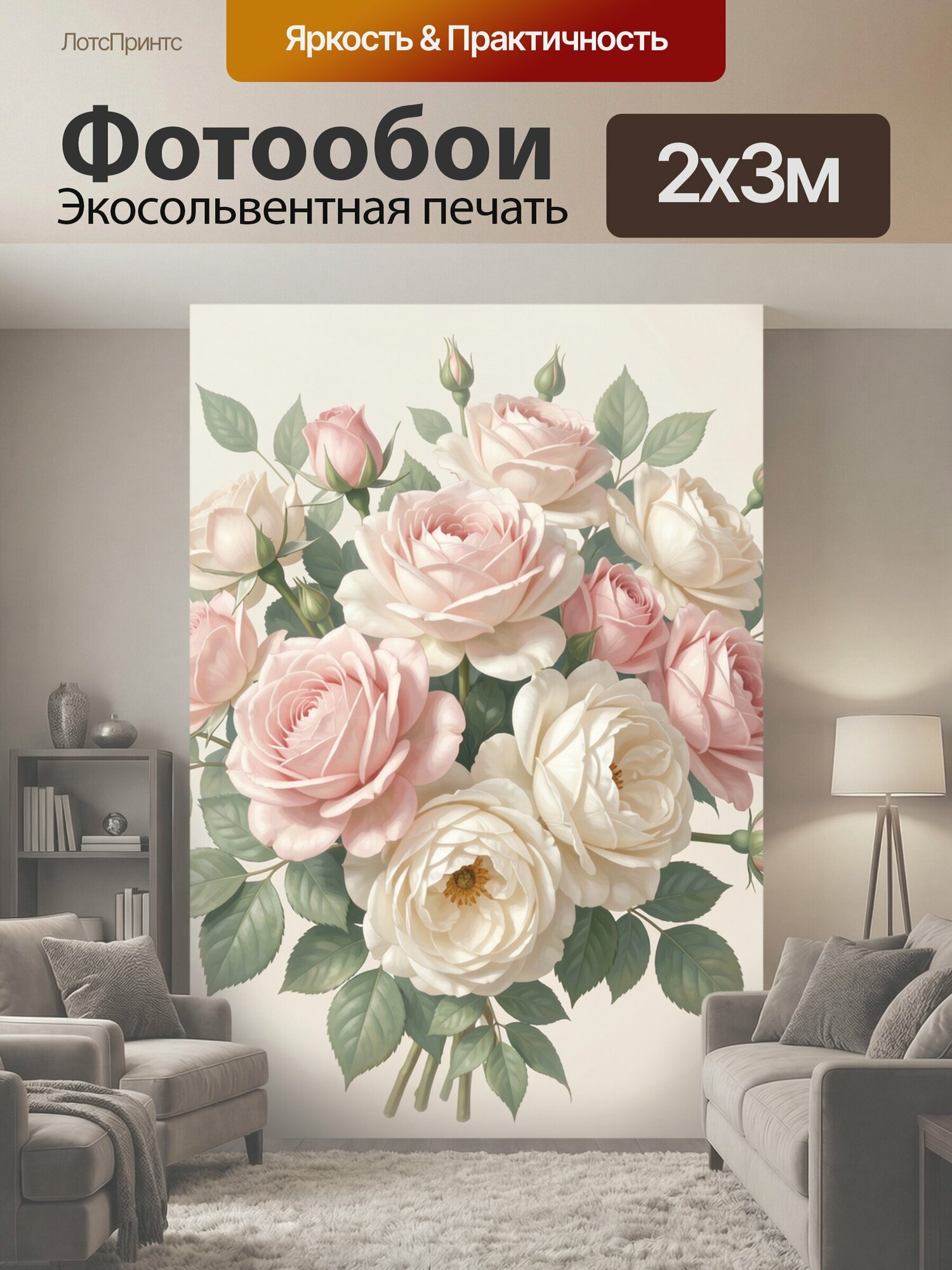 Фотообои "Нежный букет роз и пионов. Пышная цветочная композиция в пастельных тонах: розовые и кремовые бутоны, зелёная листва, мягкая акварельная." 200x300 см. экосольвентная печать