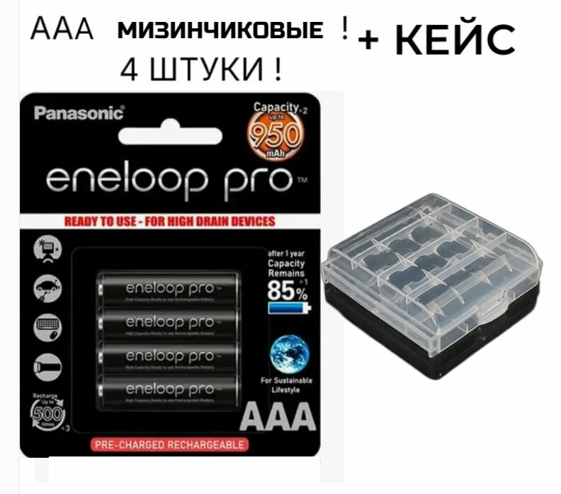 Eneloop pro AAA аккумулятор 950mah (мизинчиковые)