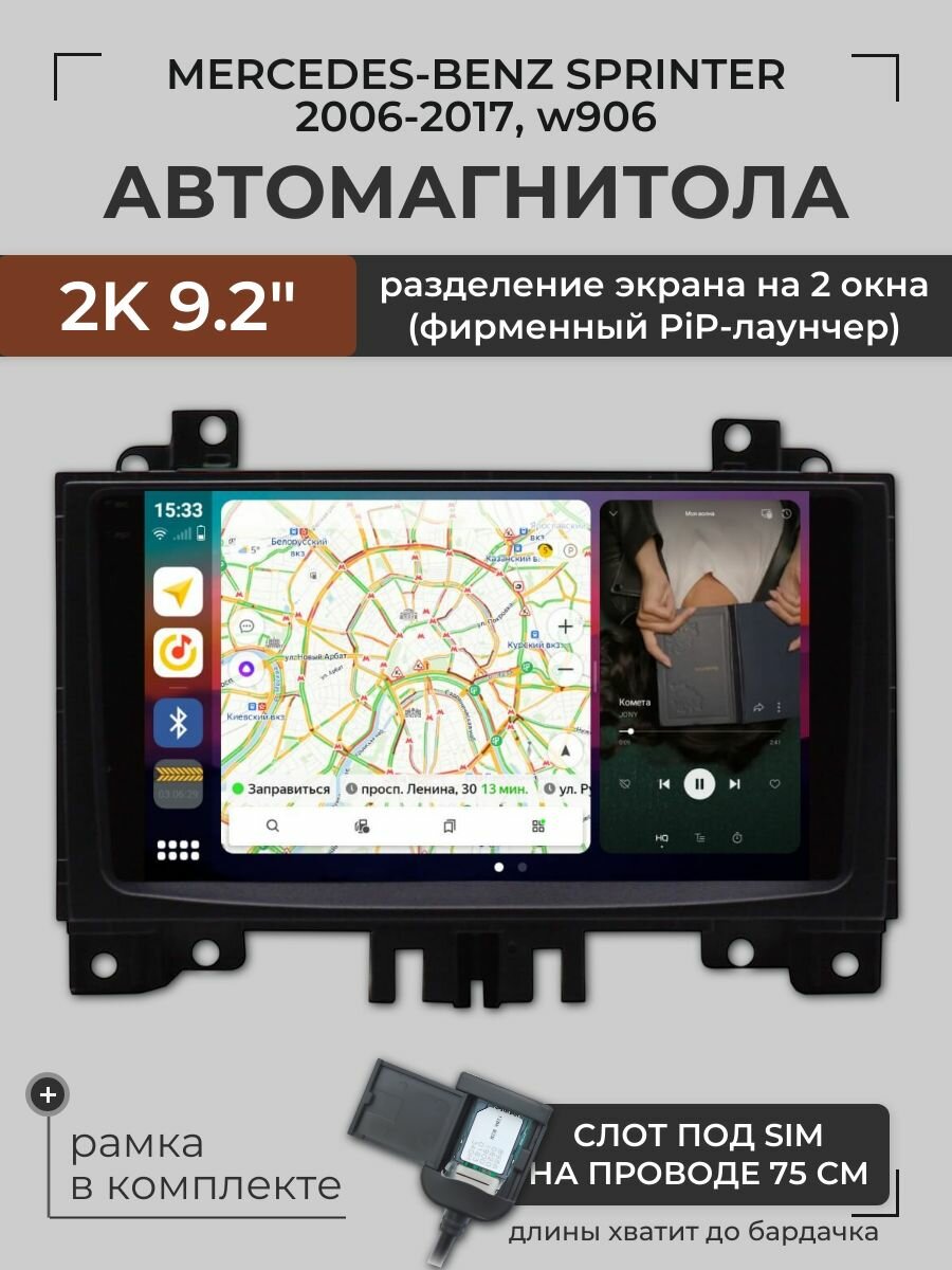 Магнитола 2К 9.2" 6/128 ГБ для Mercedes-Benz Sprinter W906 2006-2017, версия для России