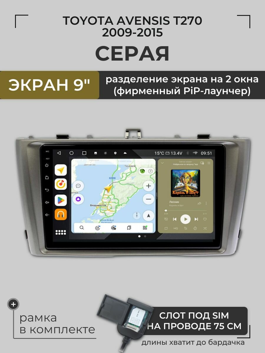 Магнитола 9" 12/256 ГБ для Toyota Avensis 2009-2015, серый, рамка в комплекте
