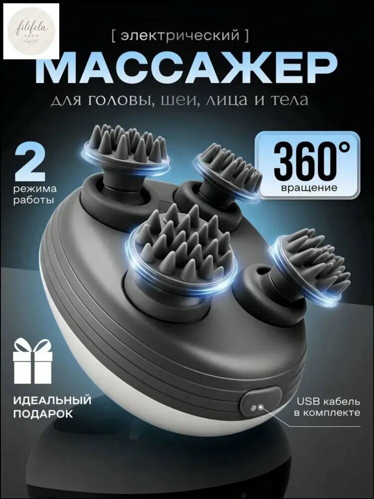 Электрический массажер для шеи и головы премиум
