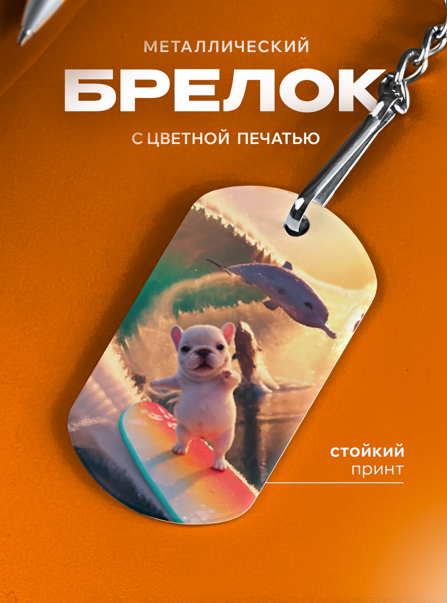 Брелок