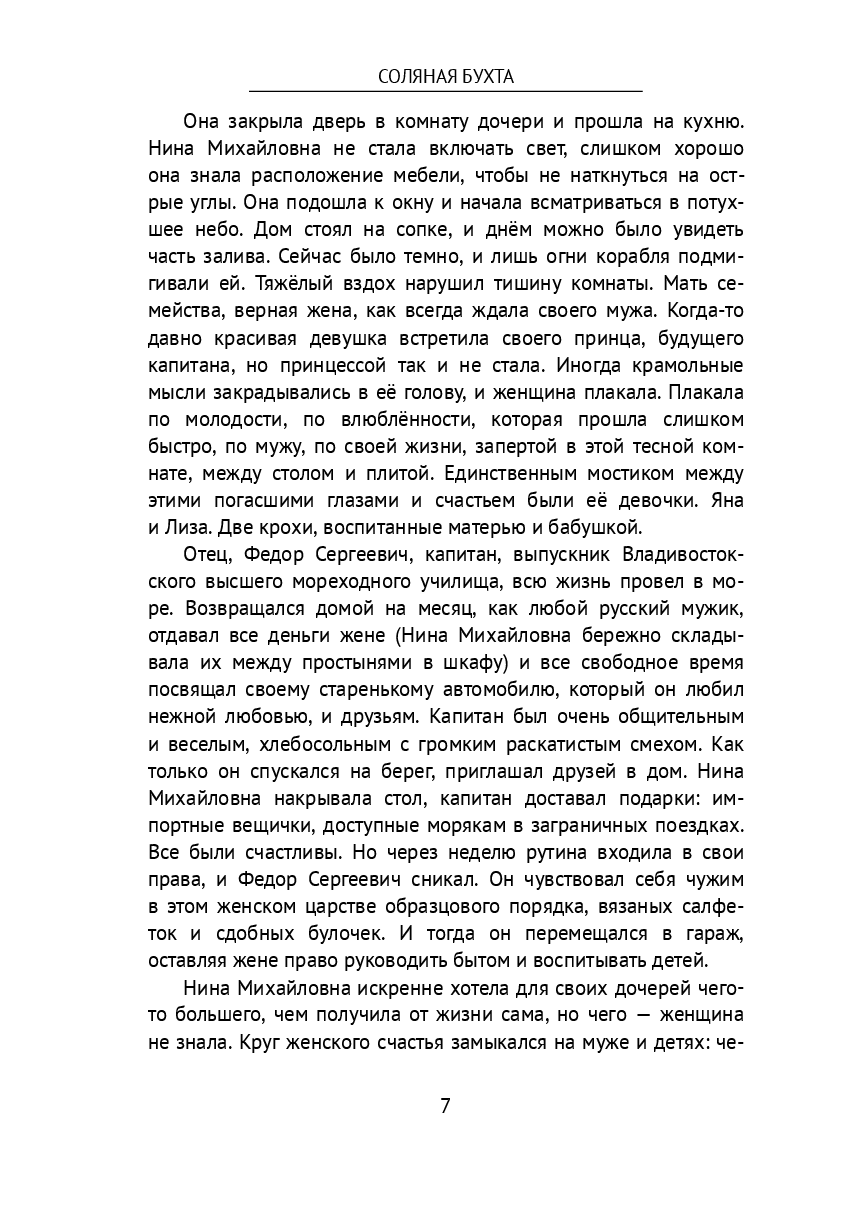 Соляная бухта — фото 1