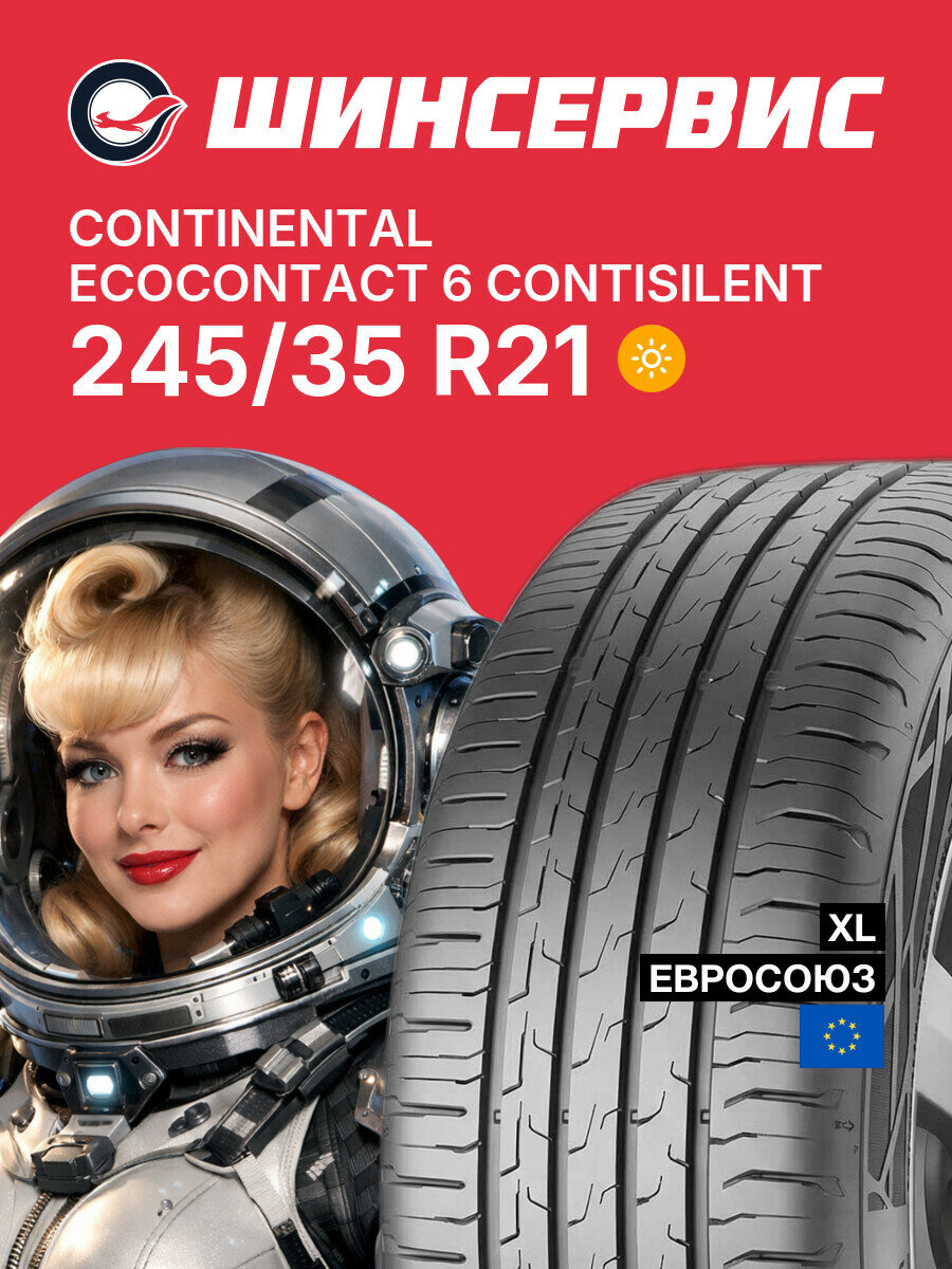 Летняя шина Continental EcoContact 6 ContiSilent 245/35 R21 96Y, летняя автомобильная резина