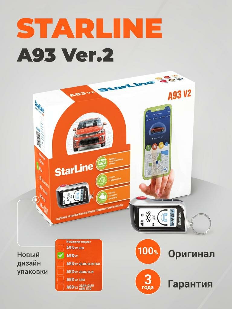 StarLine A93 Ver .2 автосигнализация с автозапуском и обратной связью
