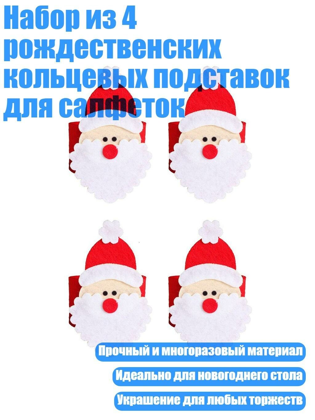 Набор из 4 рождественских кольцевых подставок для салфеток