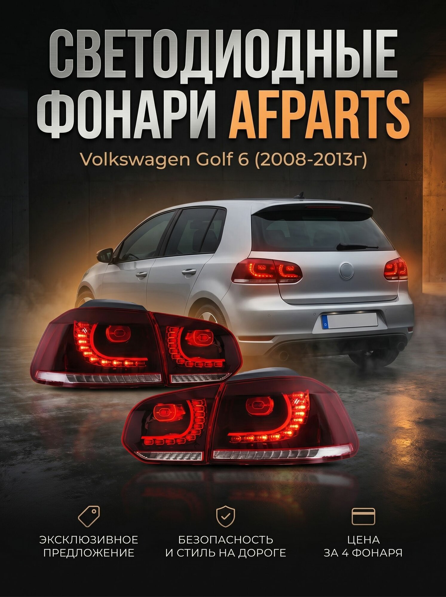 Задние светодиодные фонари для Volkswagen Golf VI стиль GTI