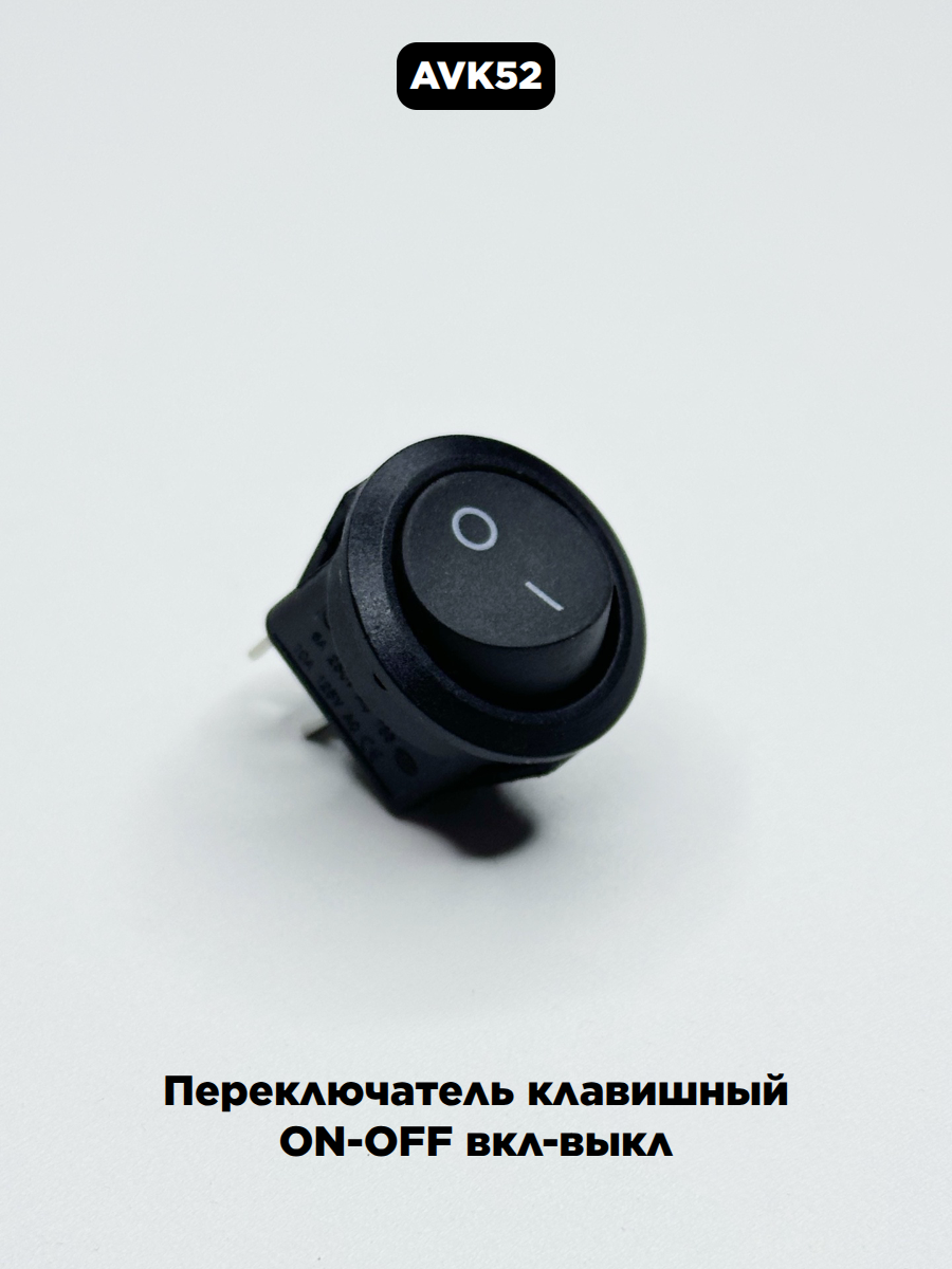 Переключатель клавишный ON-OFF вкл-выкл