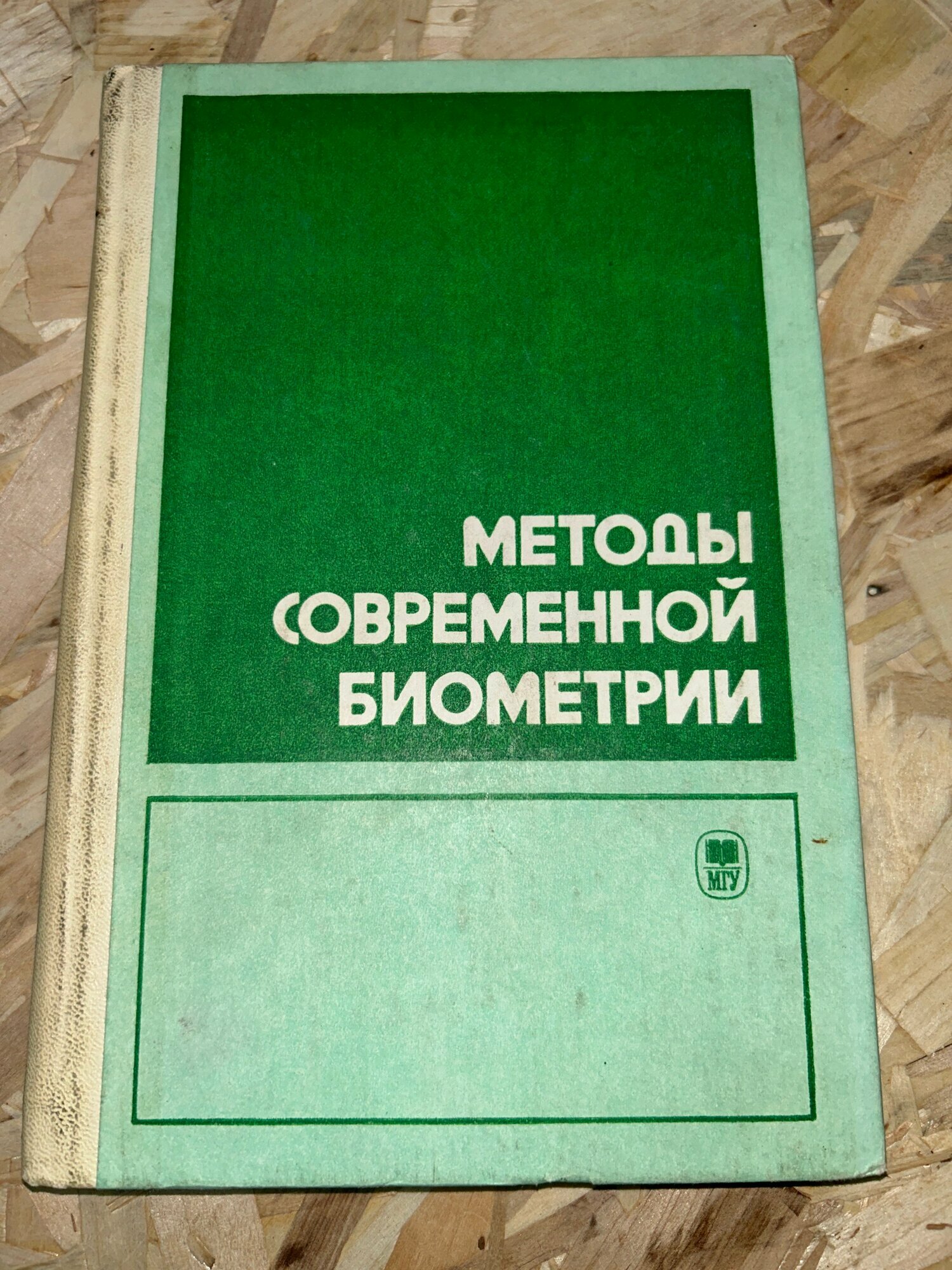 Методы современной биометрии