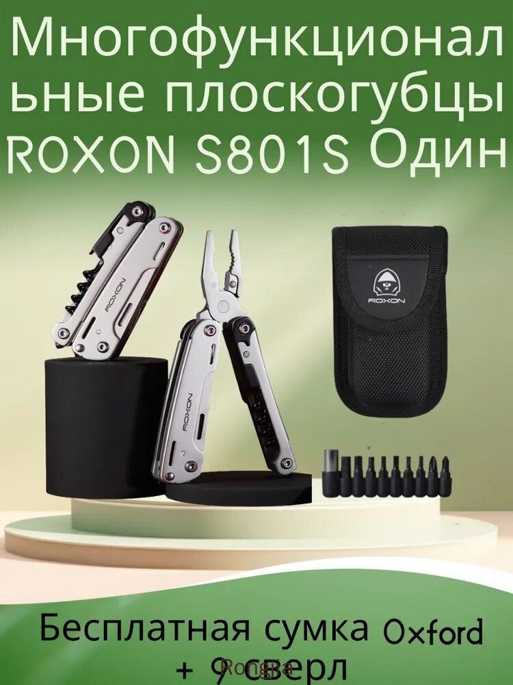 ROXON S801S - Мультитул с вольфрамовыми кусачками! Гарантия 25 лет. Многофункциональные плоскогубцы, складывающиеся ножницы, инструмент для кемпинга и выживания