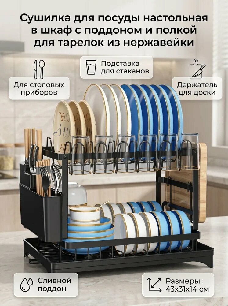 Сушилка для посуды, 42 см х 30 см х 30 см, 1 шт