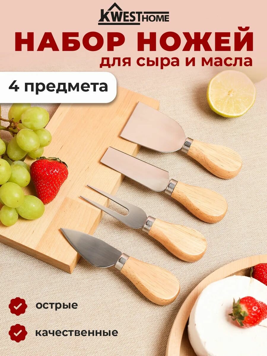 Ножи кухонные для сыра и сервировки набор
