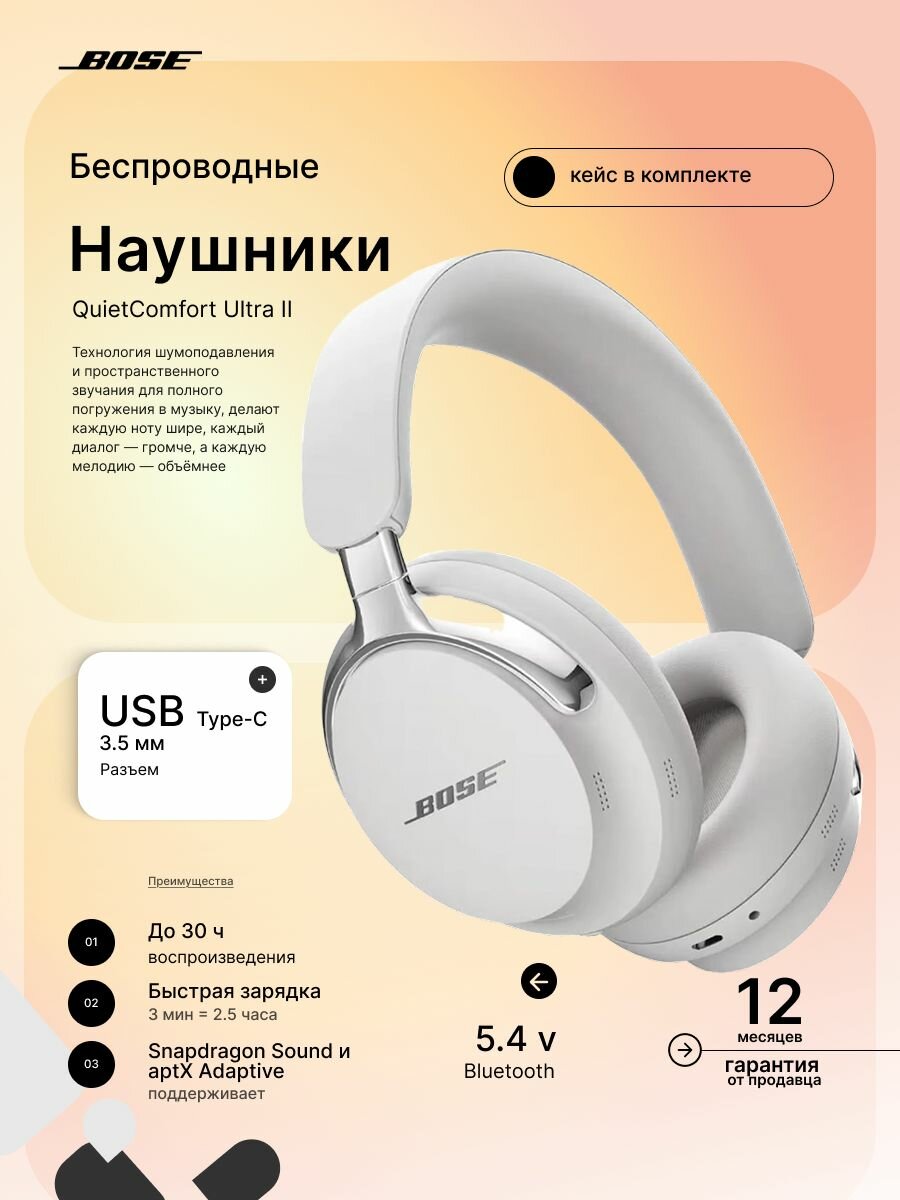 Наушники Bose QuietComfort Ultra Headphones (2nd Gen), White