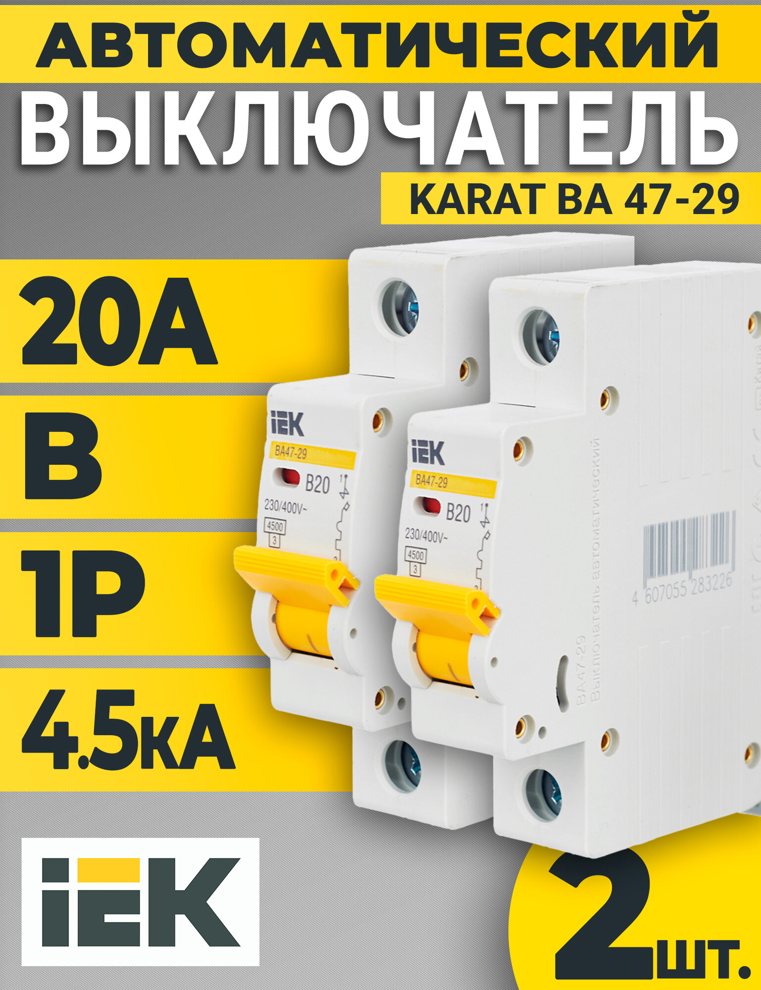 Выключатель автоматический 1п B 20А 4.5кА ВА47-29 KARAT IEK - 2 шт.