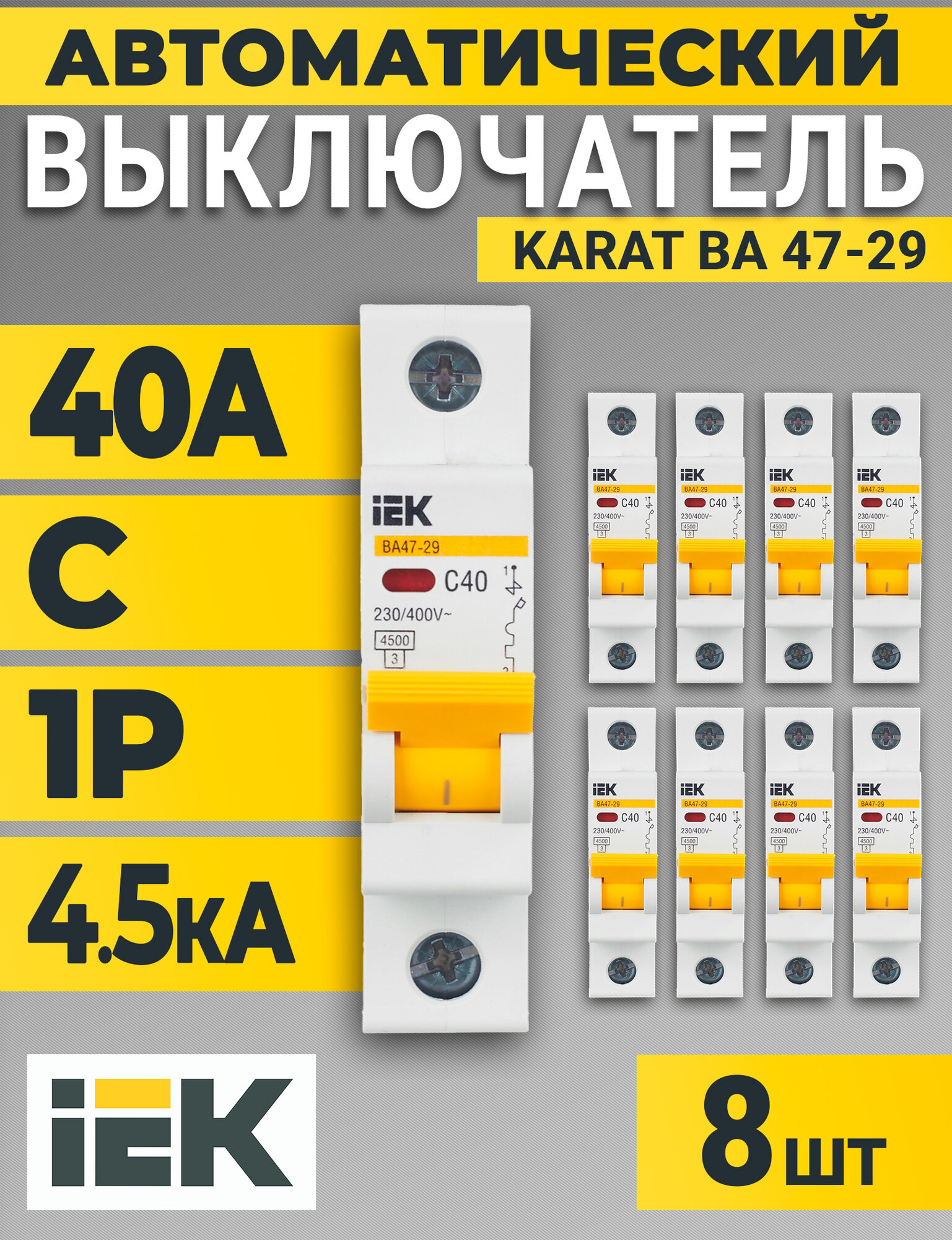 Выключатель автоматический 1п C 40А 4.5кА ВА47-29 KARAT IEK - 8 шт.