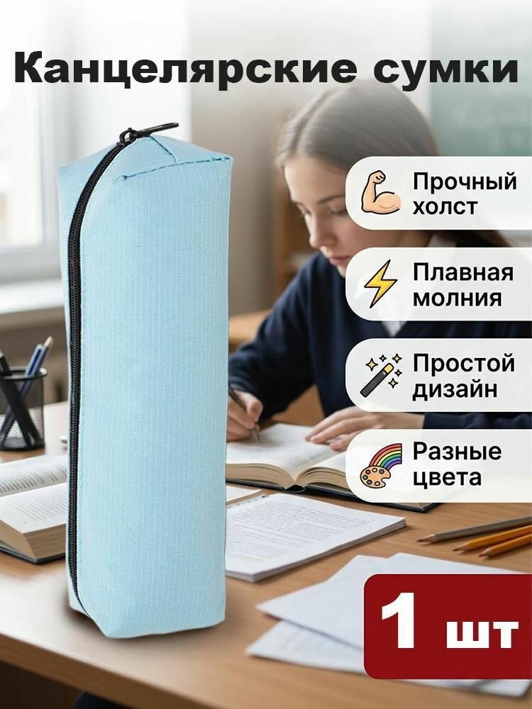 Пенал однотонного цвета
