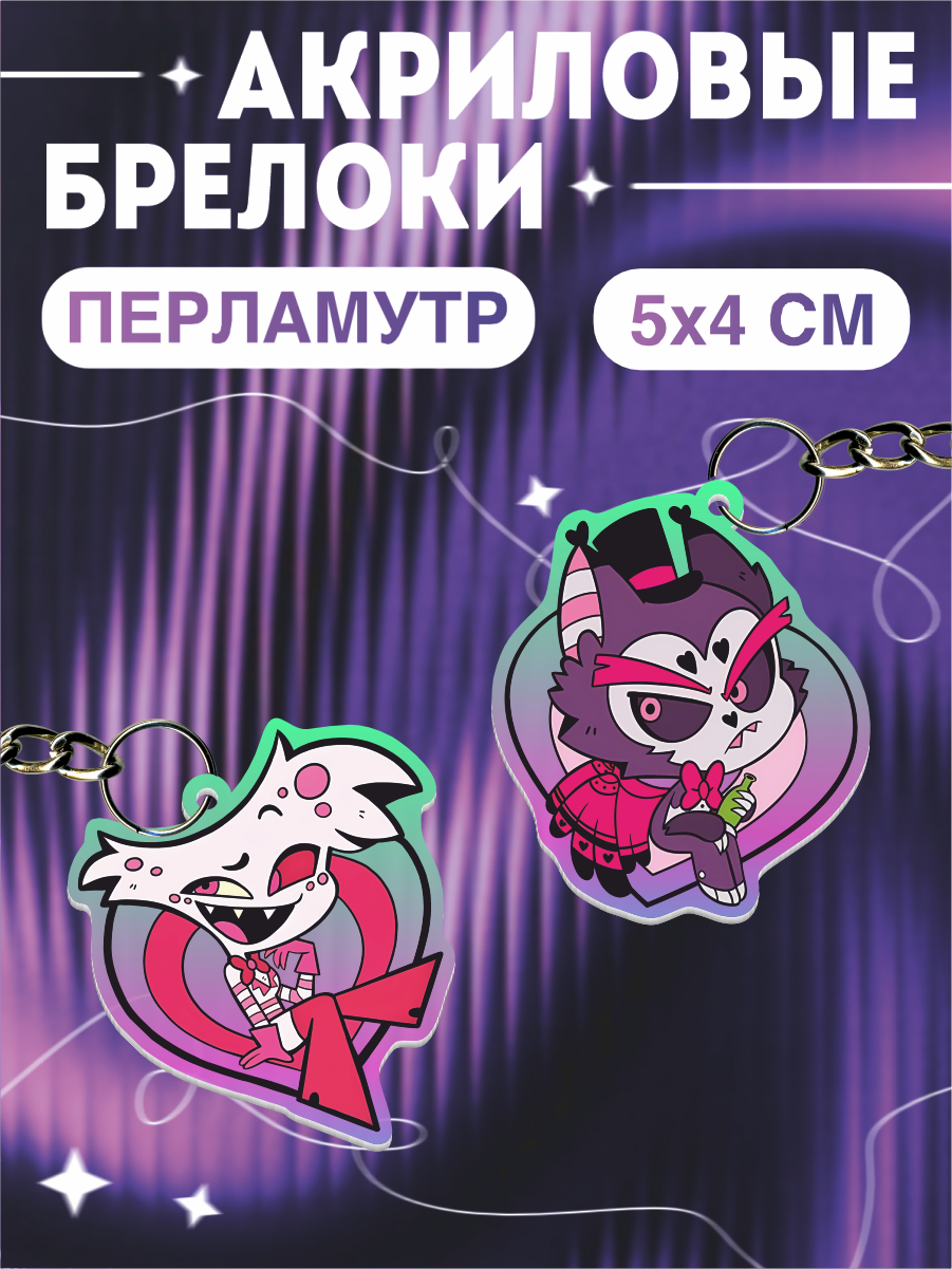 Брелок BELOUSOV