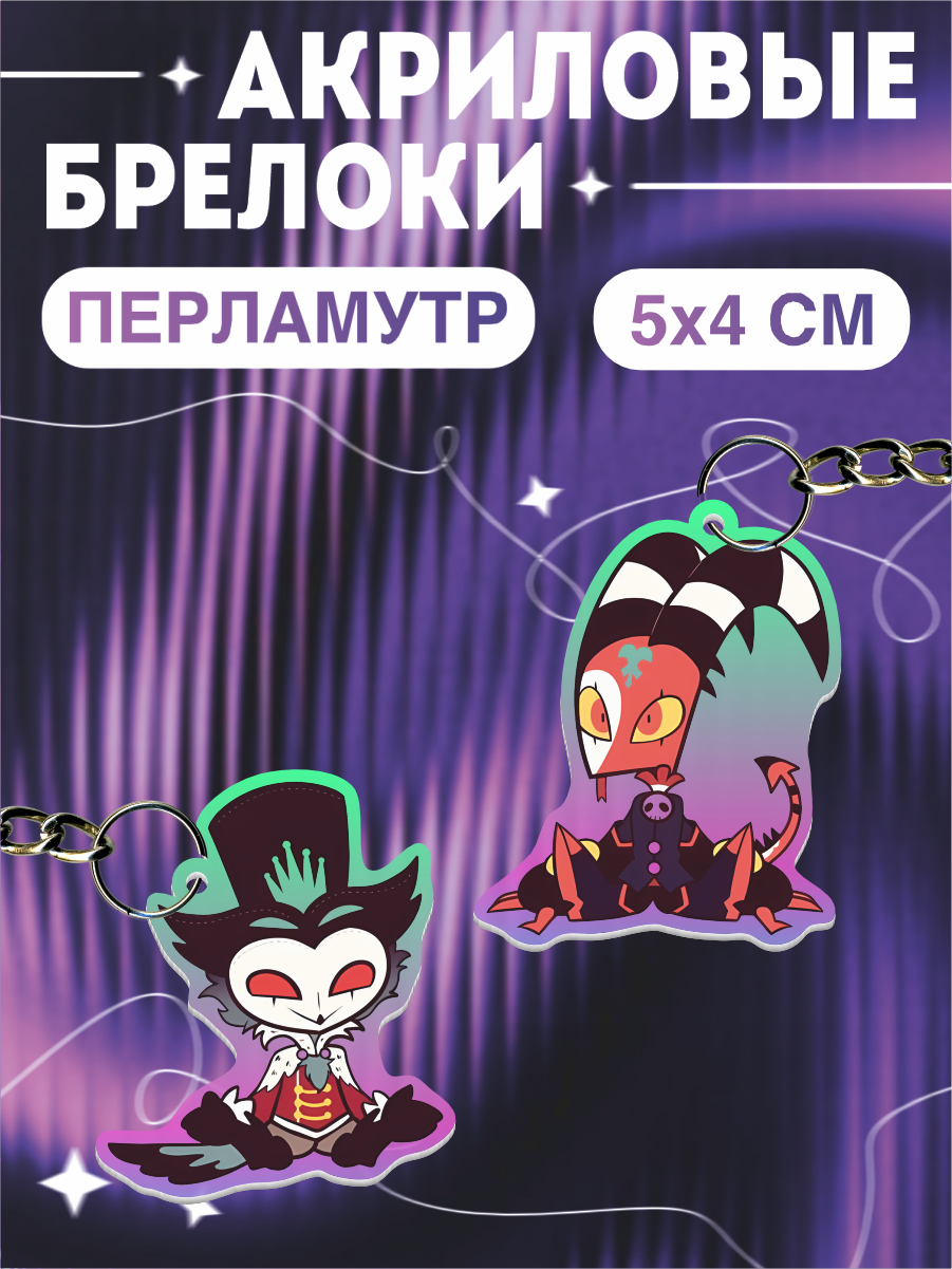 Брелок BELOUSOV