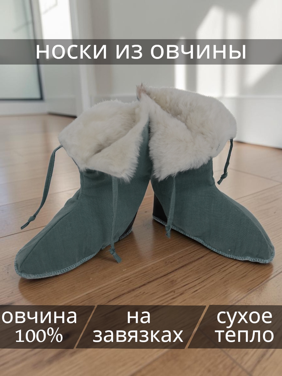 Носки Овечкинъ для охоты и рыбалки