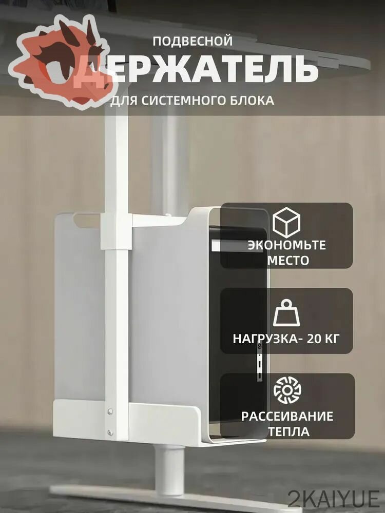 Подвесной держатель для системного блока Unique Top — крепление под стол до 20 кг, с регулировкой высоты, в сборе