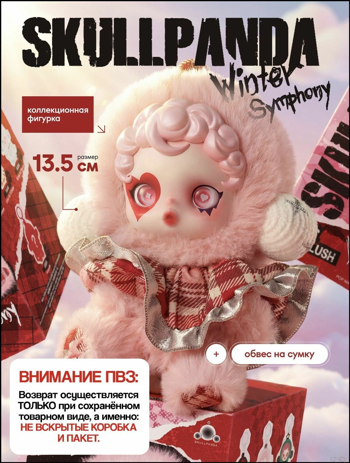 Мягкая игрушка брелок Skullpanda сюрприз коробка