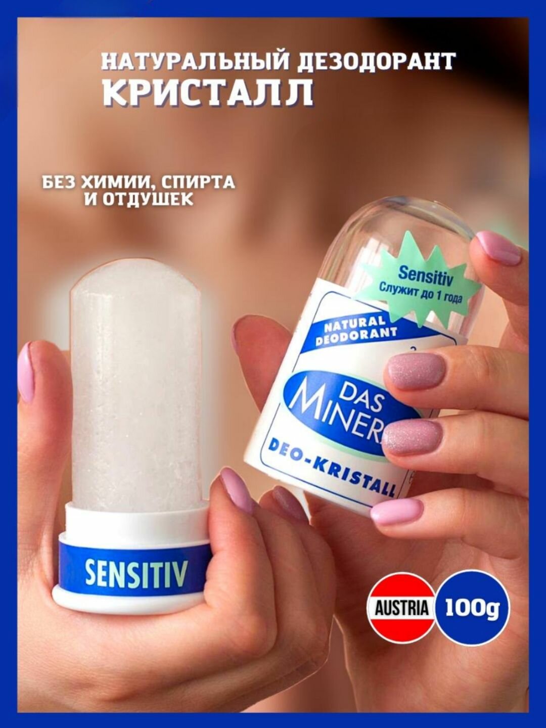 Дезодорант кристалл женский минеральный твердый стик Sensitiv 100г