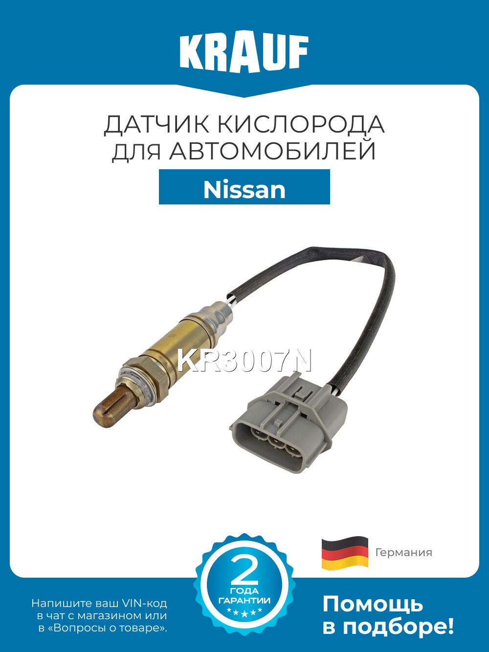 Датчик кислорода (лямбда-зонд) KRAUF KR3007N для Nissan Maxima QX