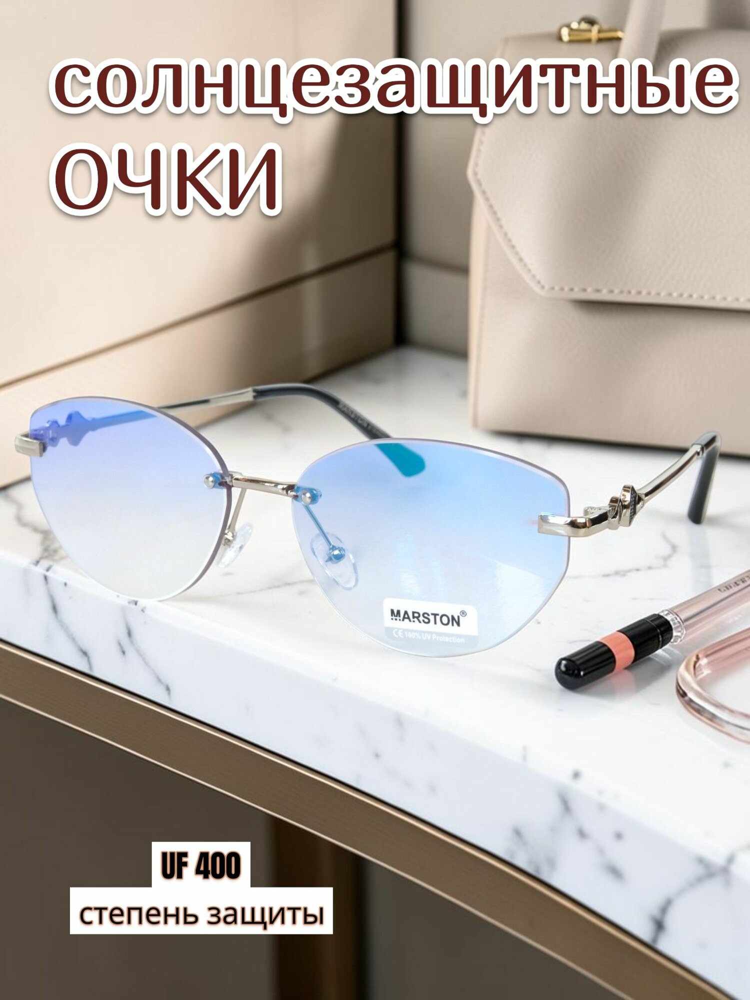 Солнцезащитные очки