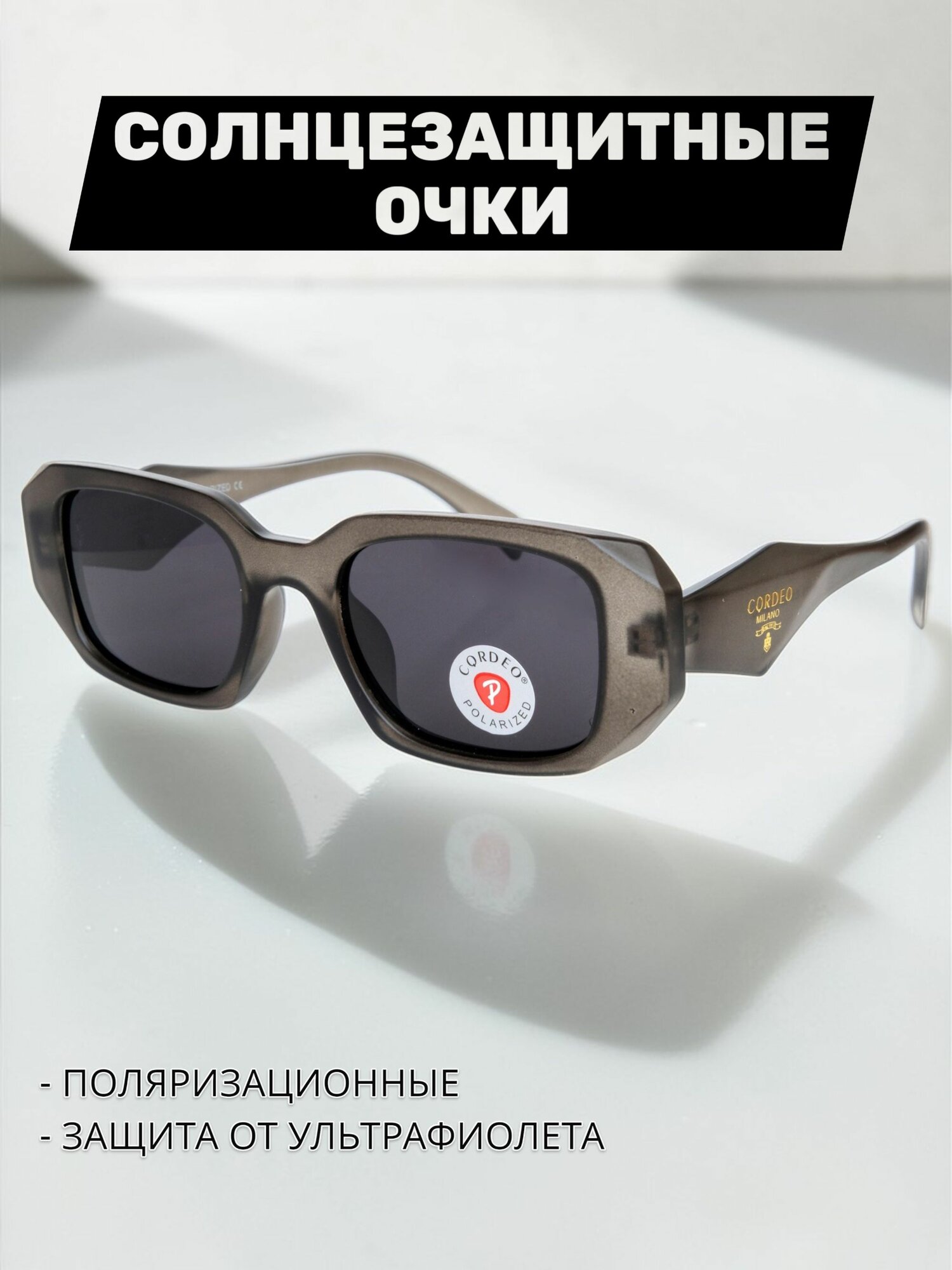 Солнцезащитные очки
