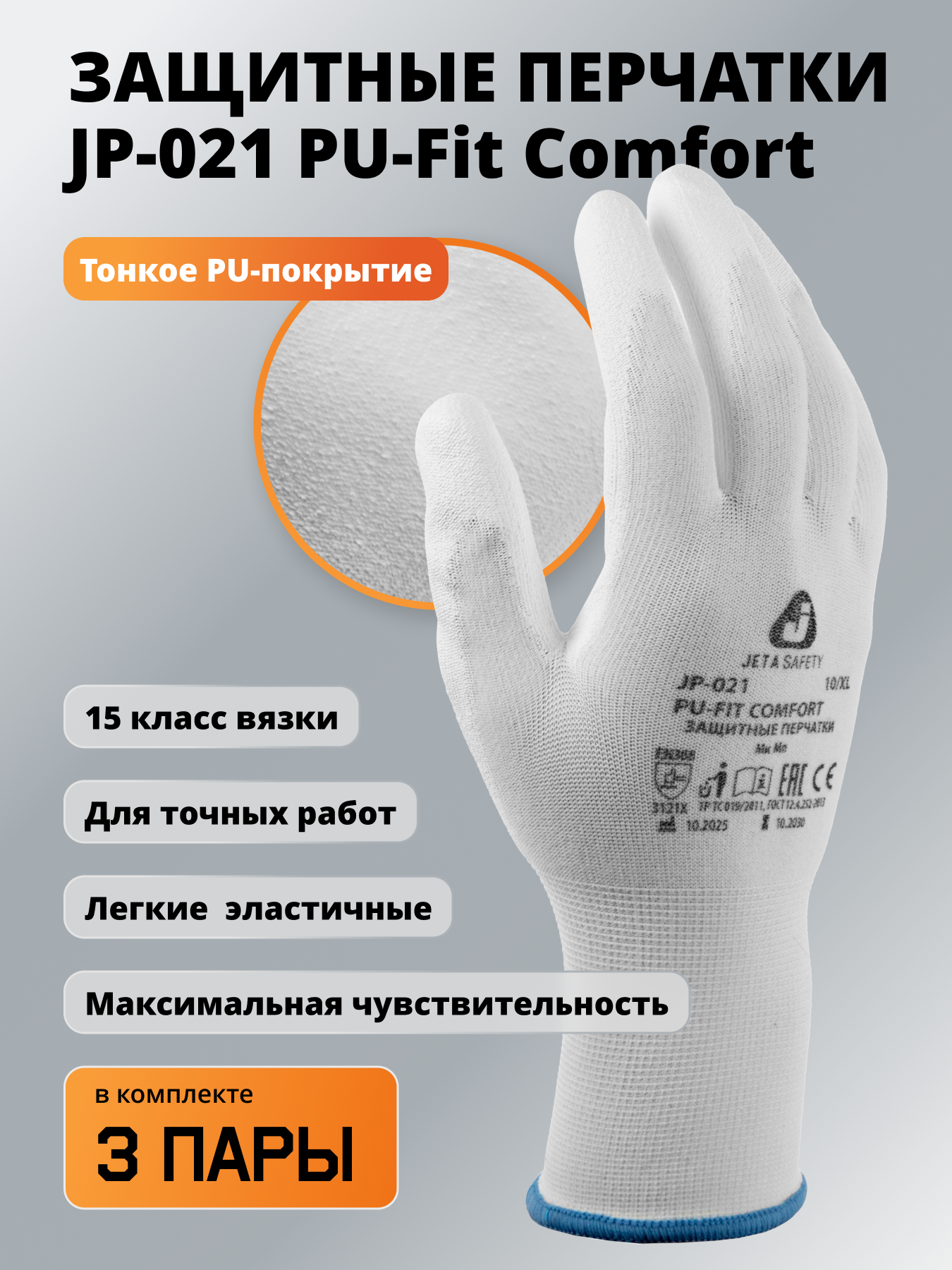 Перчатки Jeta Safety JP-021, трикотажные, защитные, многоразовые