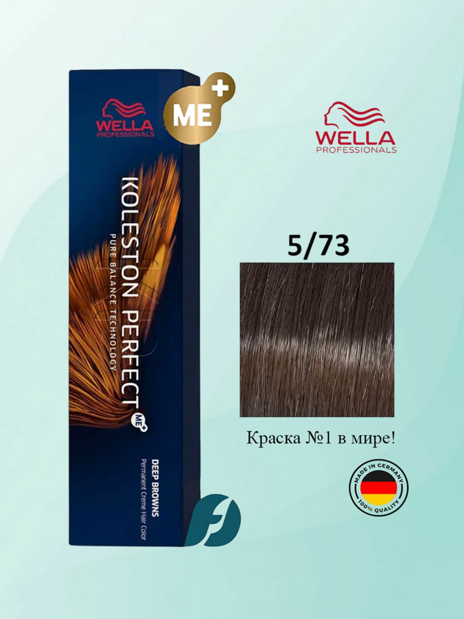 Wella Professionals Koleston Perfect ME+ 5/73 Краска для волос - Кедр, 60мл