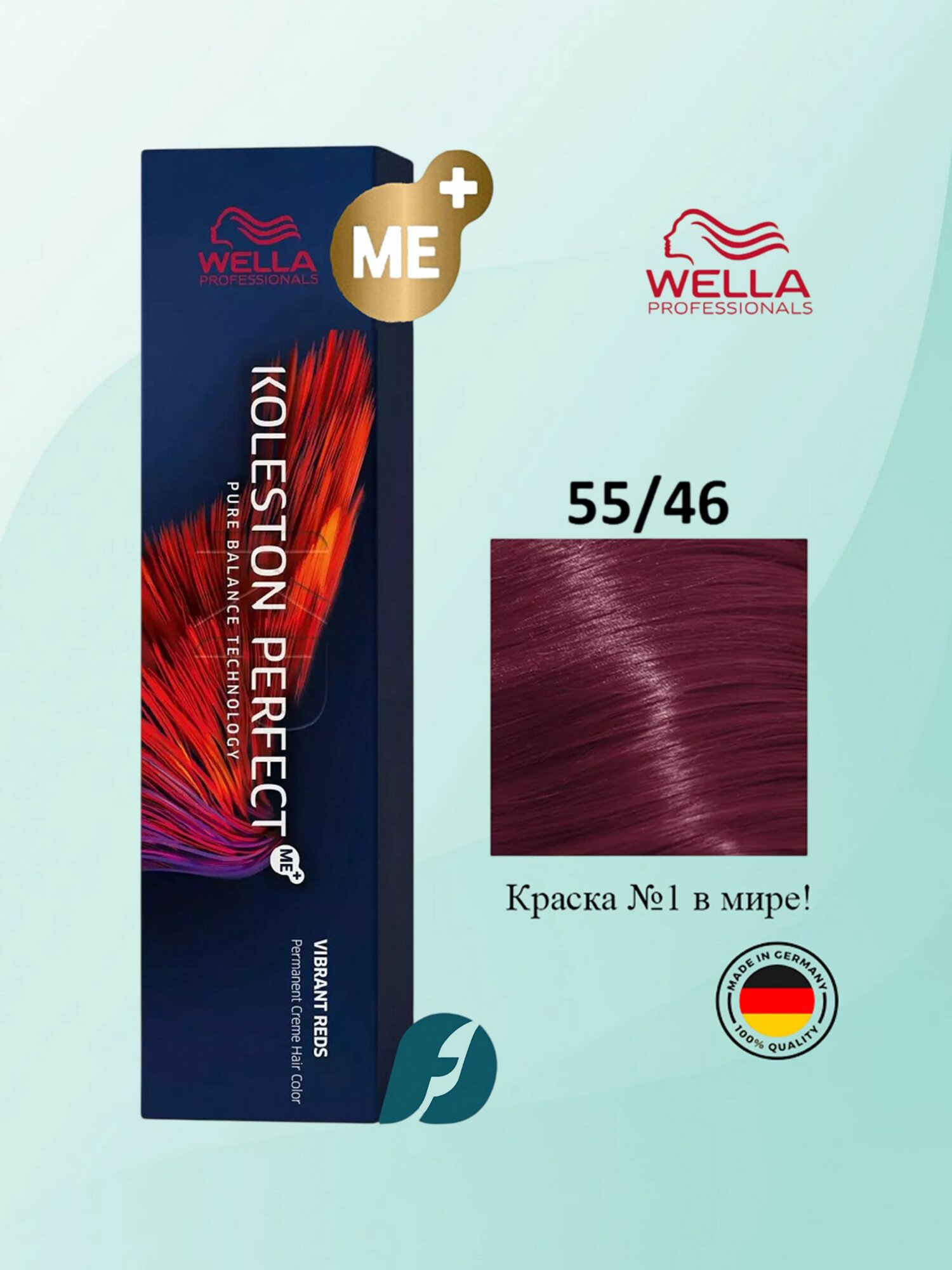 Wella Professionals Koleston Perfect ME+ 55/46 Краска для волос - Амазония, 60мл