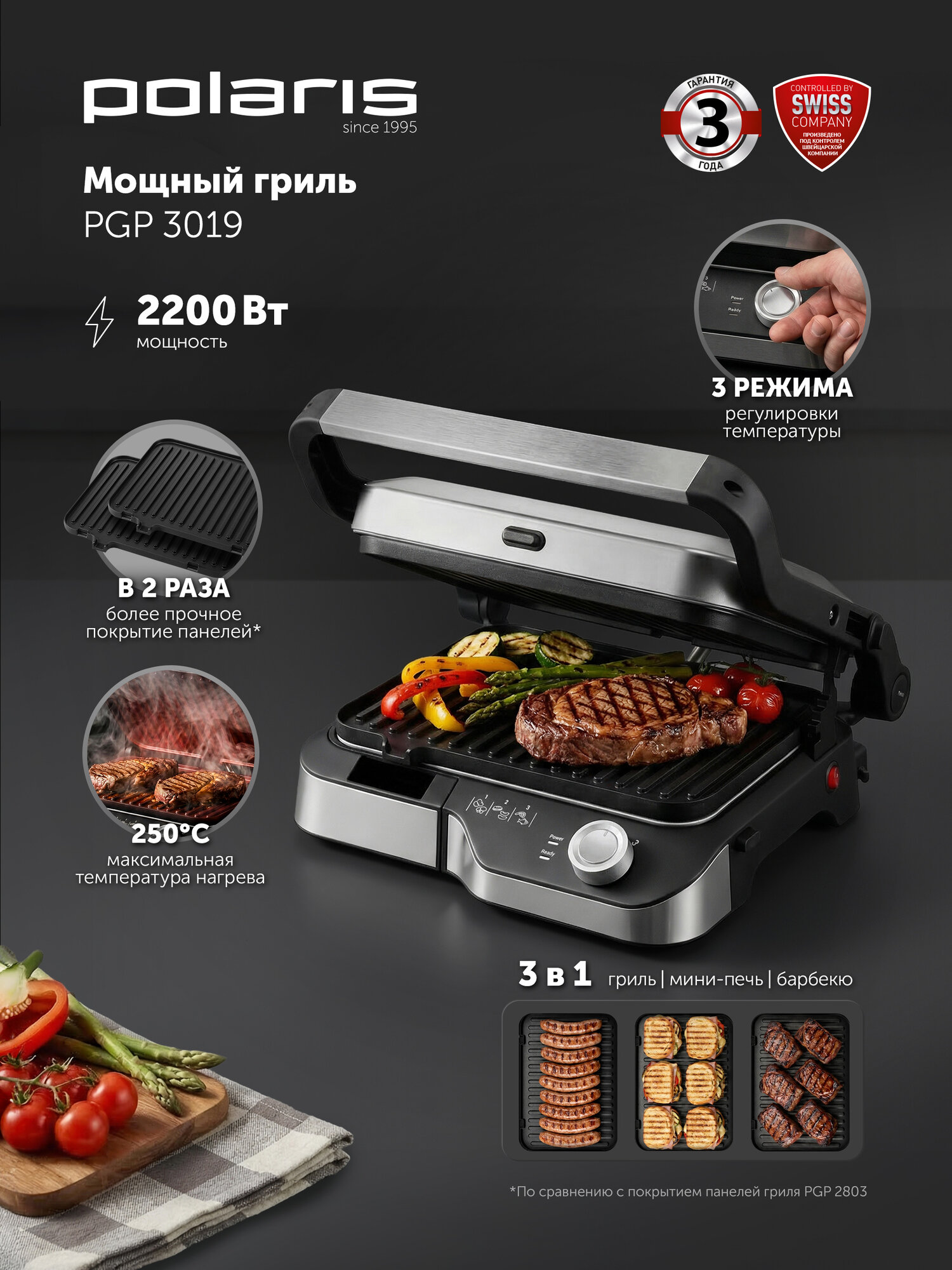 Гриль электрический Polaris PGP 3019, 3 в 1: гриль, мини-печь, барбекю, 2200 Вт, серебристый/черный