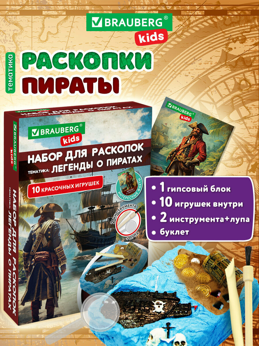 Раскопки для детей Древние сокровища, подарочный набор археологический, игрушки, Brauberg Kids, 665938
