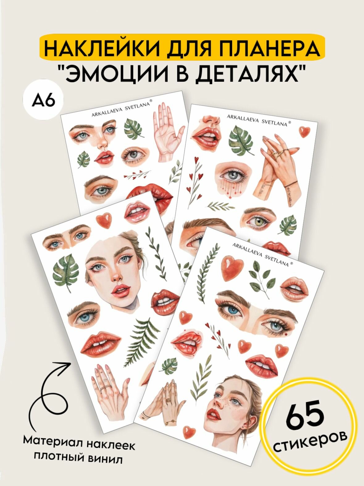 Стикеры наклейки для ежедневника планера. Наклейки для скрапбукинга