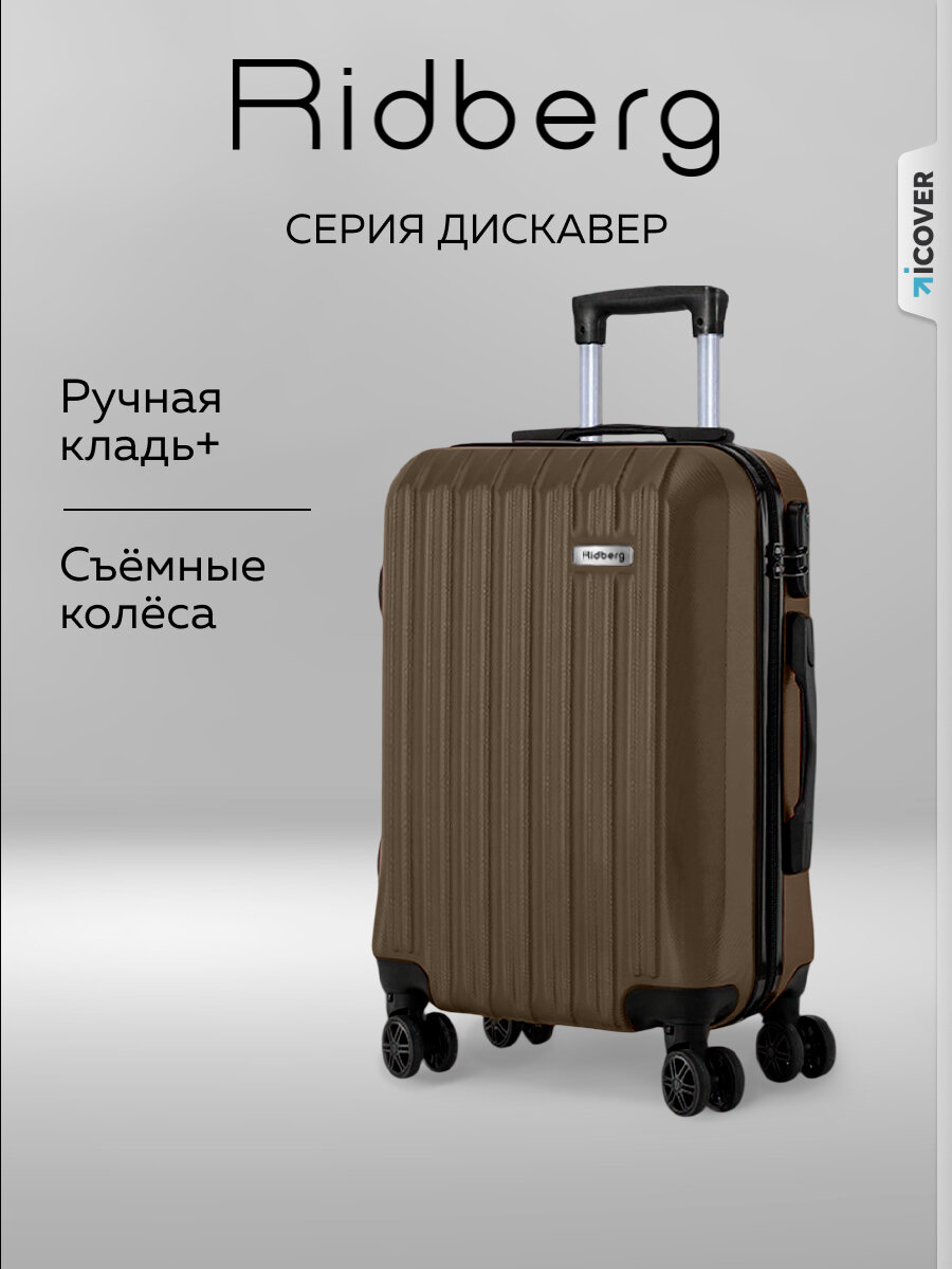 Чемодан 