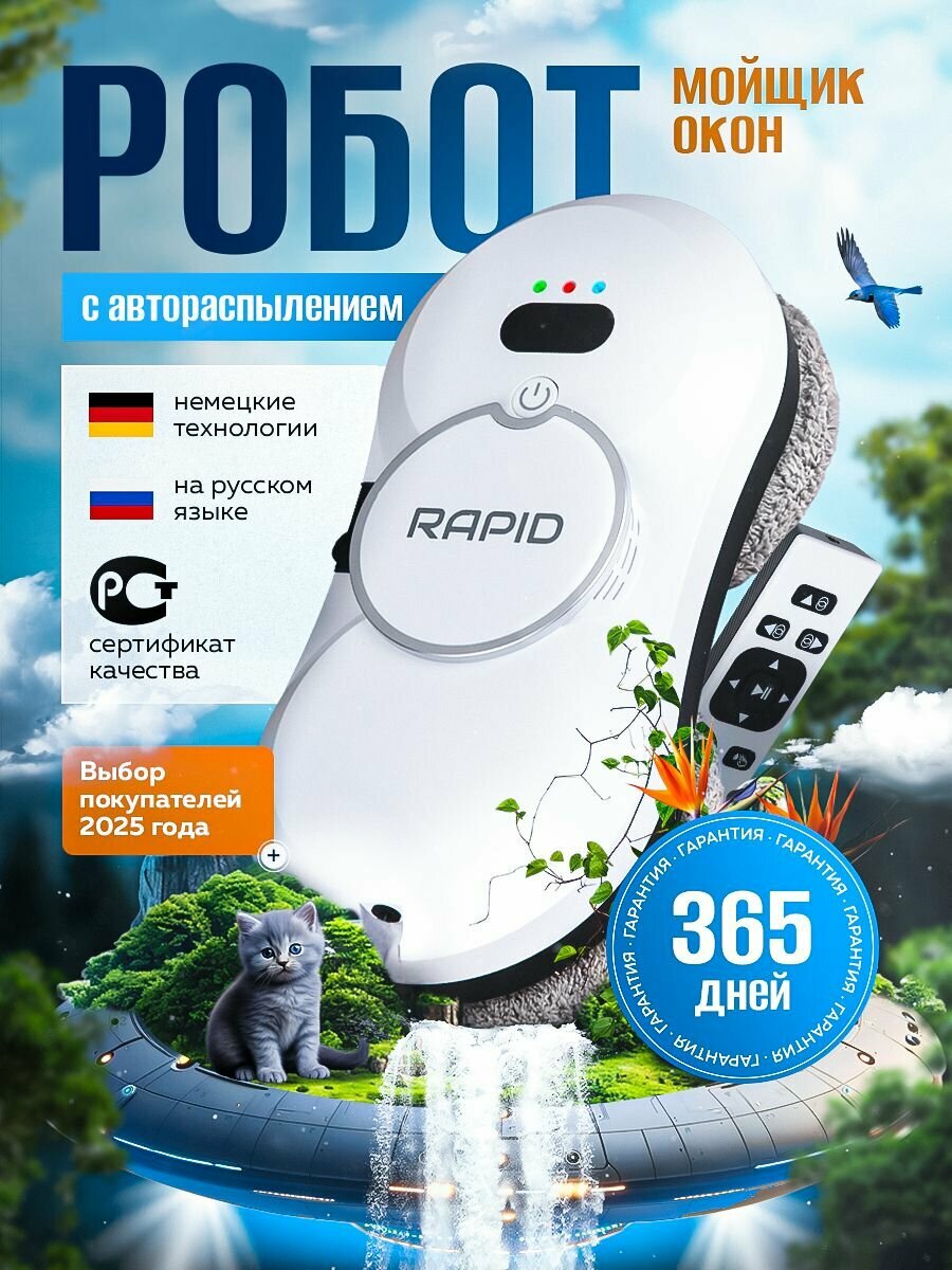 Робот мойщик окон с распылением