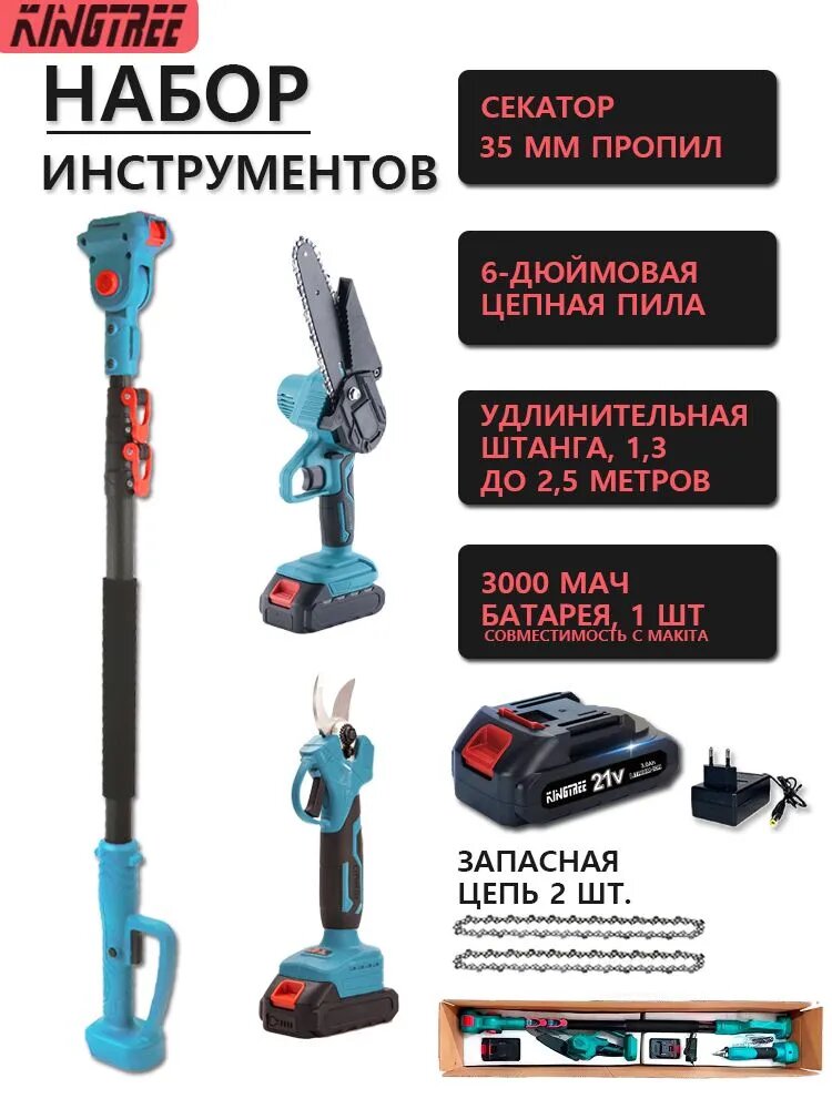 KingTree Электрический высоторез,500мм(1 АКБ 3,0 Ач)