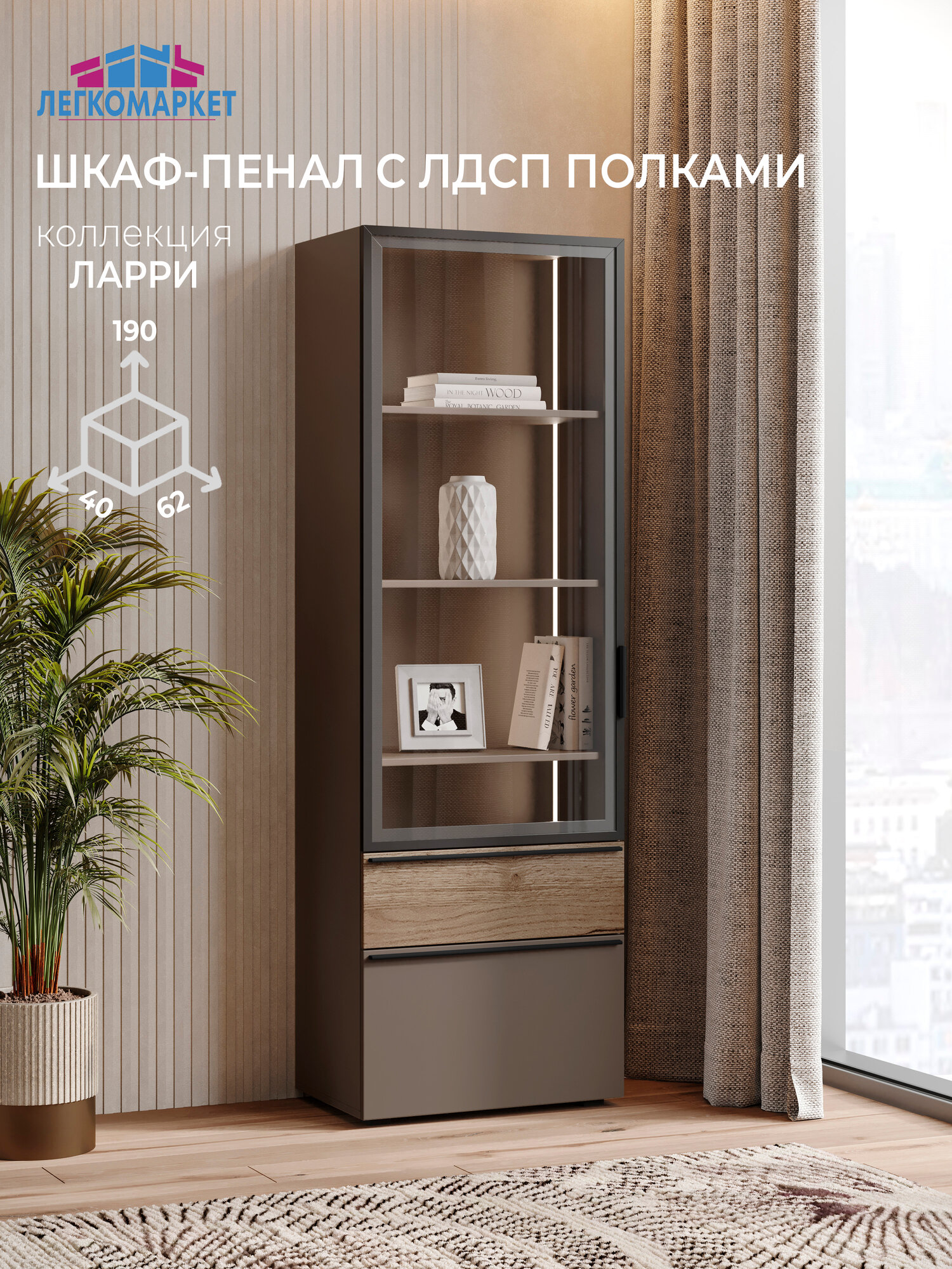 Шкаф-пенал Ларри левый 62х40х190 с ящиками и ЛДСП полками, цвет коричневый мускатный/дуб крафт табачный