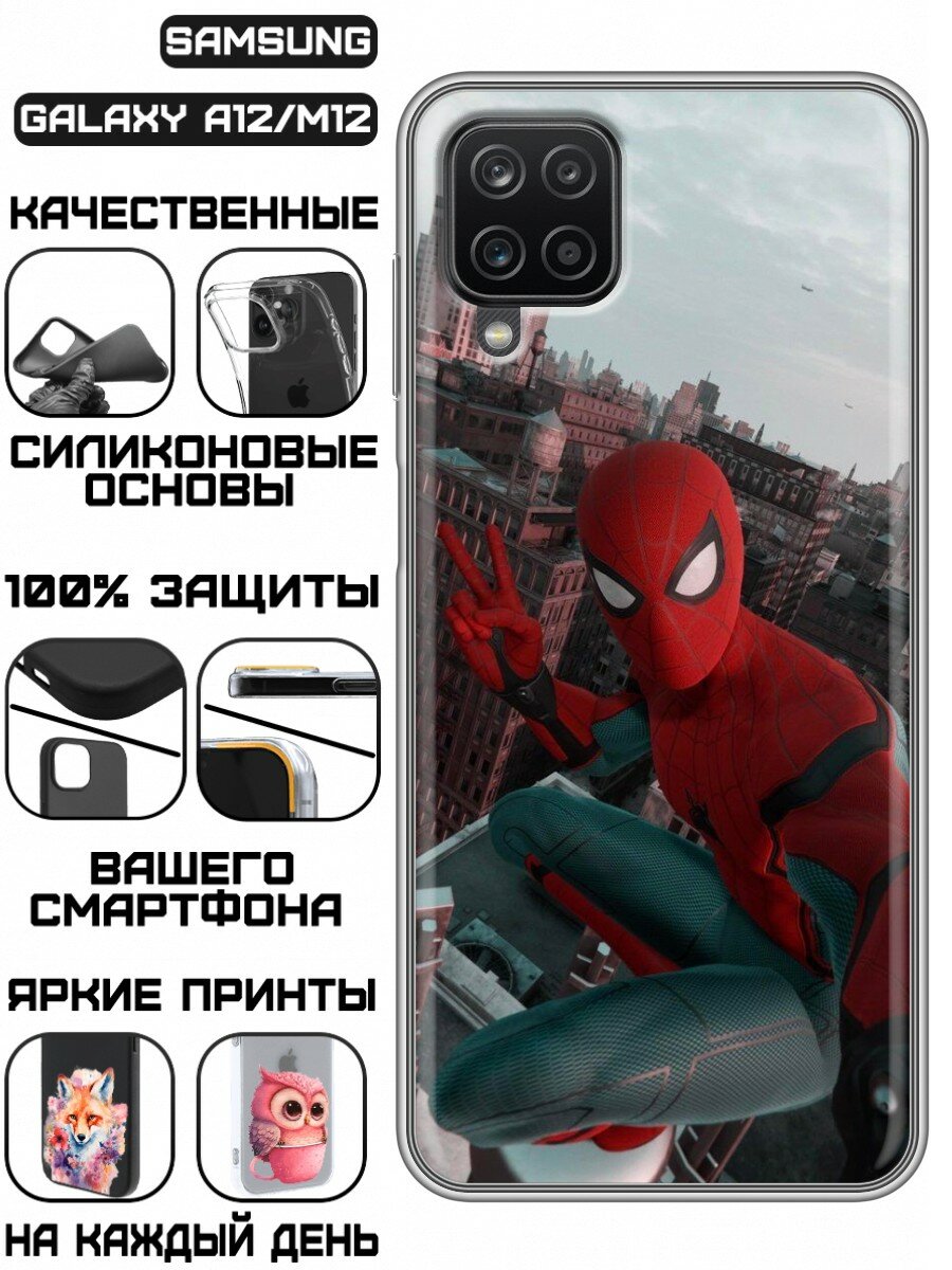 Чехол для Samsung Galaxy A12 с принтом для мальчиков с Человеком пауком (Самсунг Галакси А12)