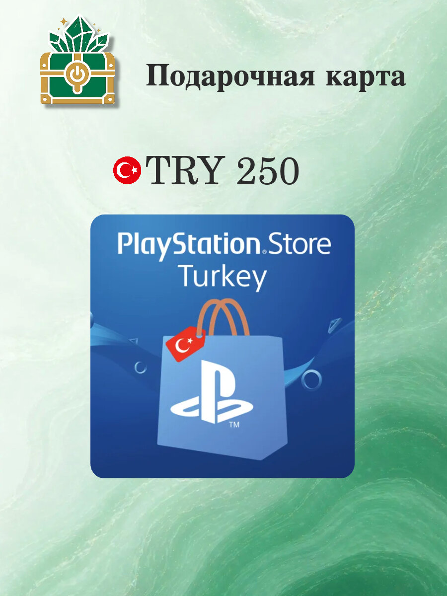 Подарочная карта PlayStation Store Wallet, 250 турецких лир, оригинальный код, Турция, PS Store