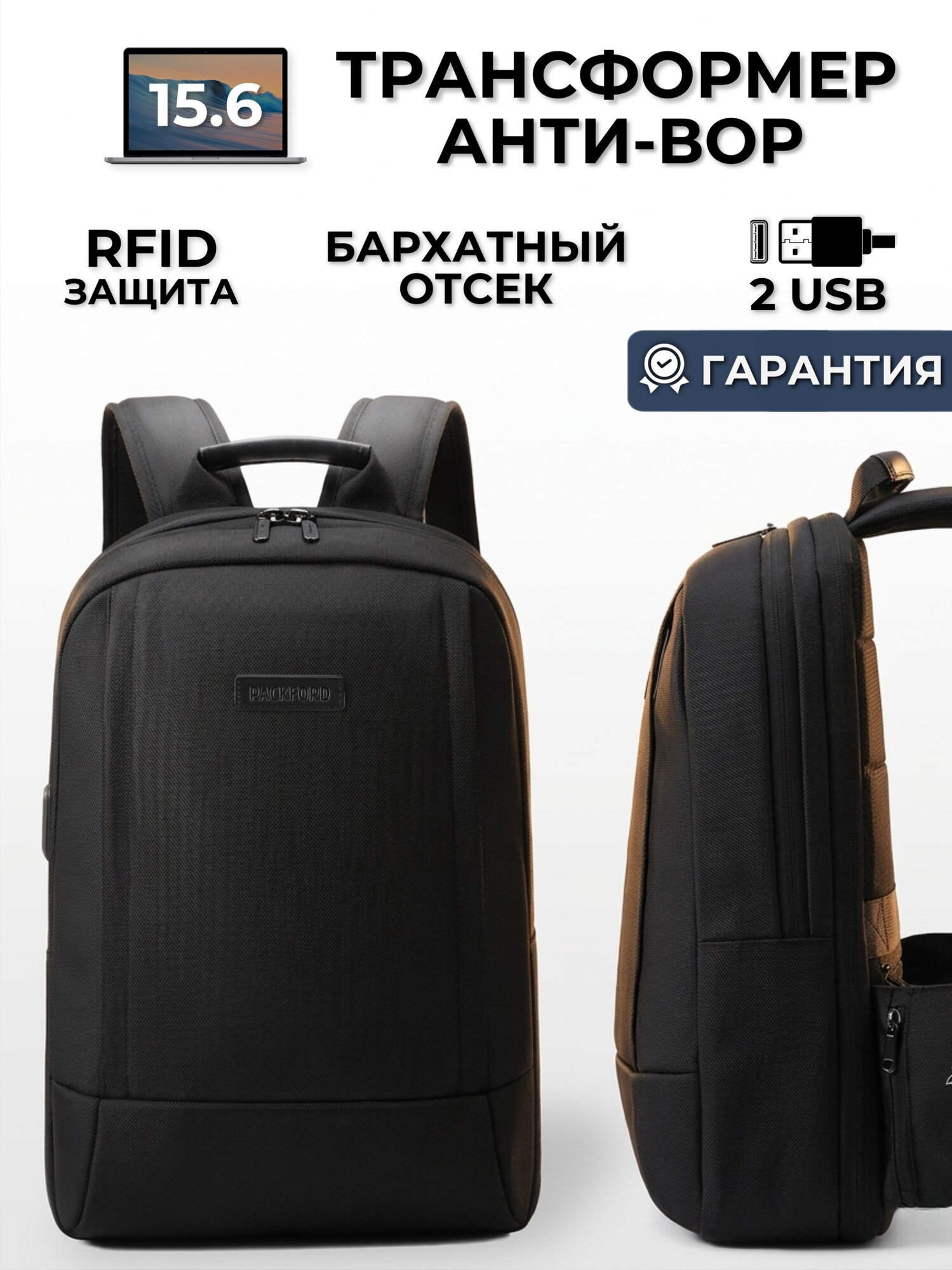 Рюкзак мужской городской трансформер PACKFORD, черный, для ноутбука 15.6, 16