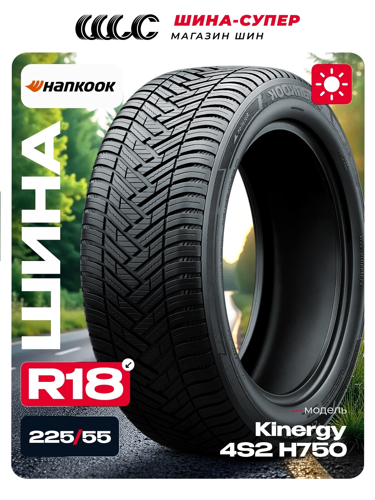 Летние шины Hankook Kinergy 4S2 H750 225/55 R18 98V