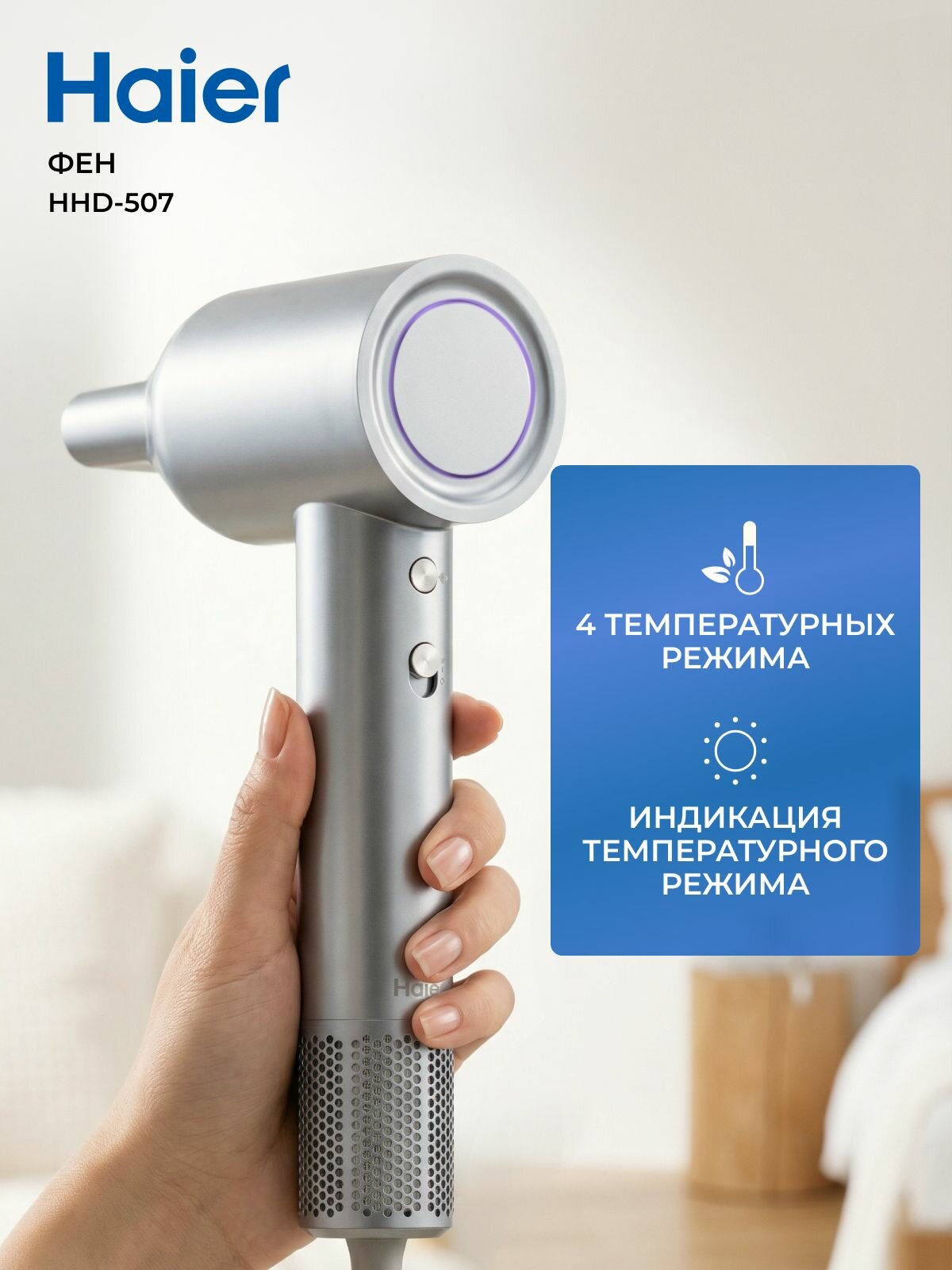 Фен для волос Haier HHD-507