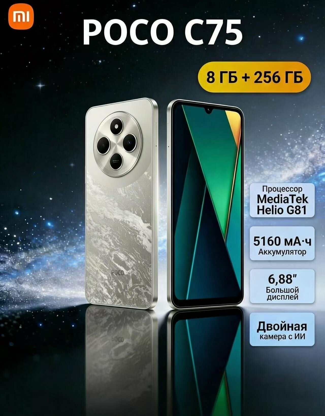 Смартфон Xiaomi POCO C75 8/256 ГБ Global, NFC, Dual nano SIM, золотой